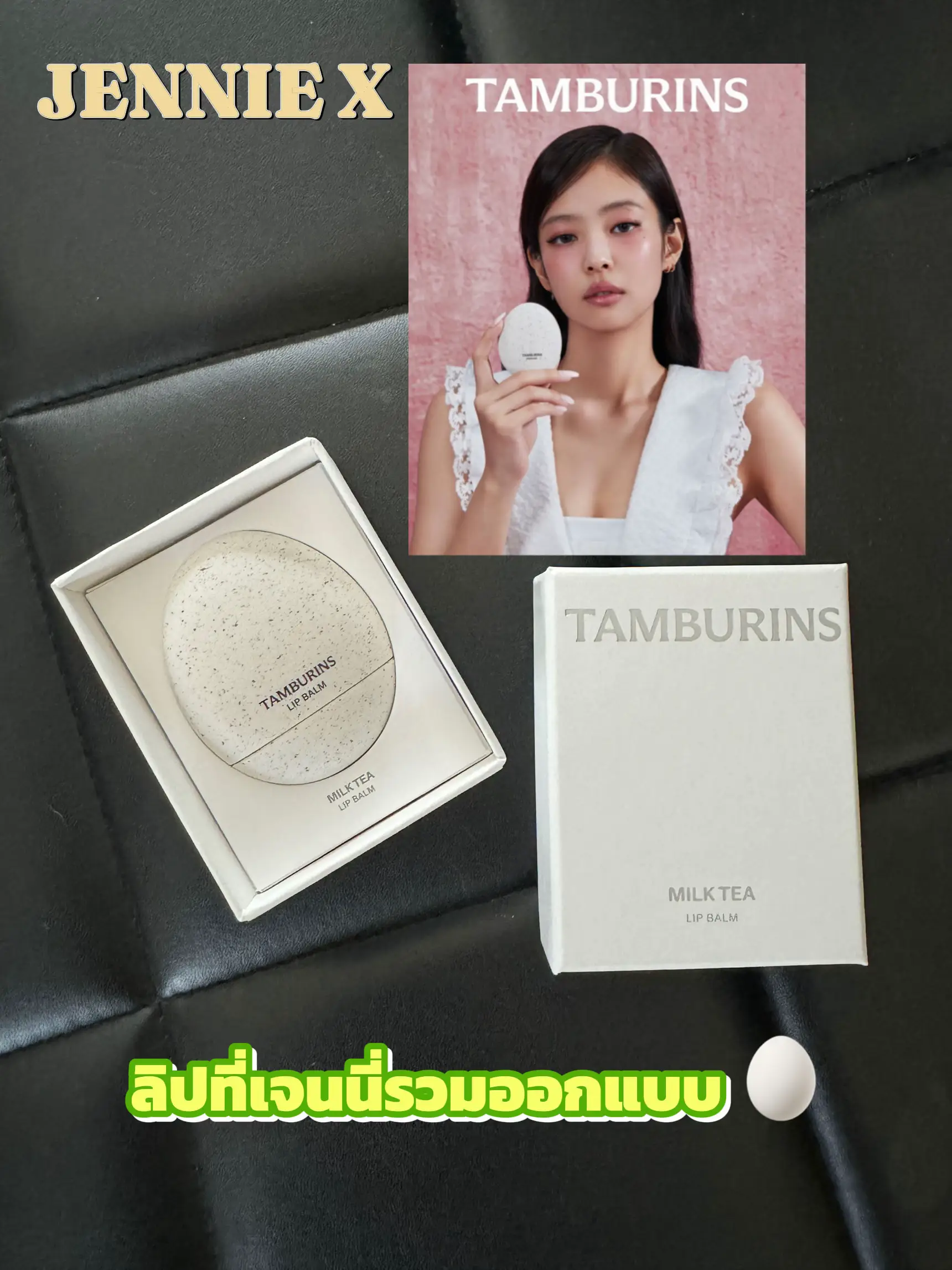 JENNIE X TAMBURINS | แกลเลอรีที่โพสต์โดย Suchada K. | Lemon8