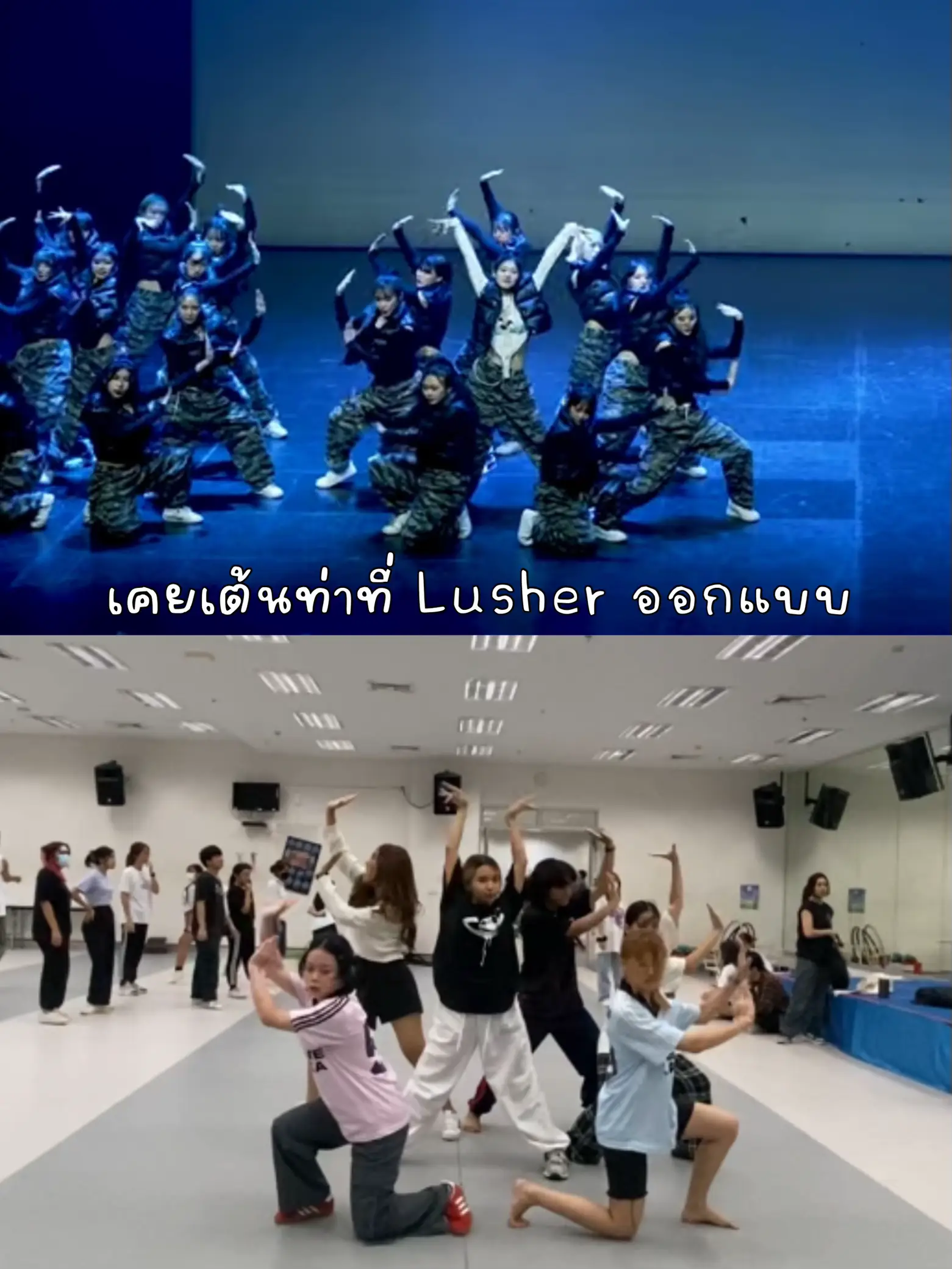 เรียนเต้นกับครูเกาหลีชื่อดัง LUSHER จากทีม BEBE 🩵 | แกลเลอรีที่โพสต์โดย ...