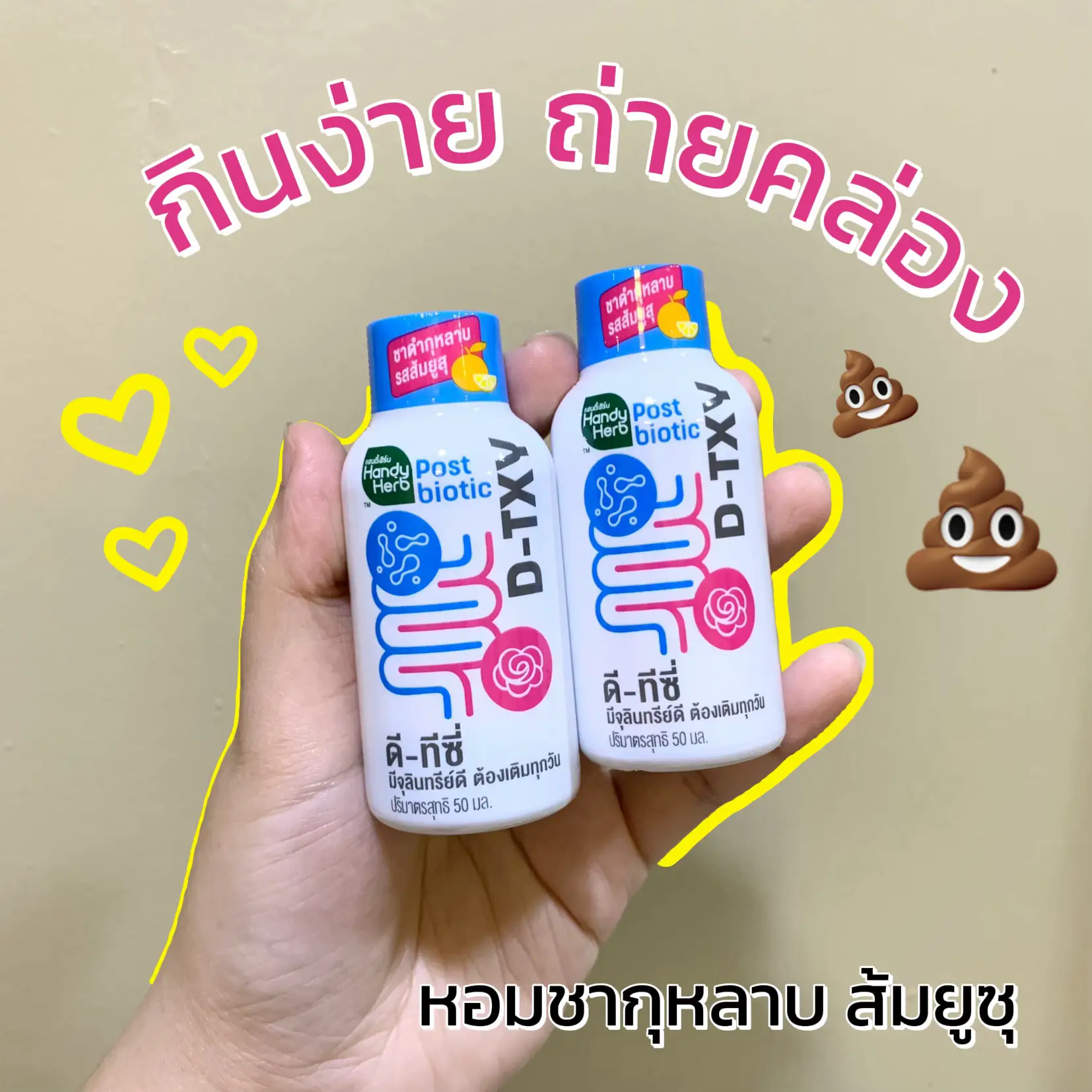 กินง่ายถ่ายคล่องด้วย D-TXY | แกลเลอรีที่โพสต์โดย ชอบก็แชร์ ♡ 。 | Lemon8