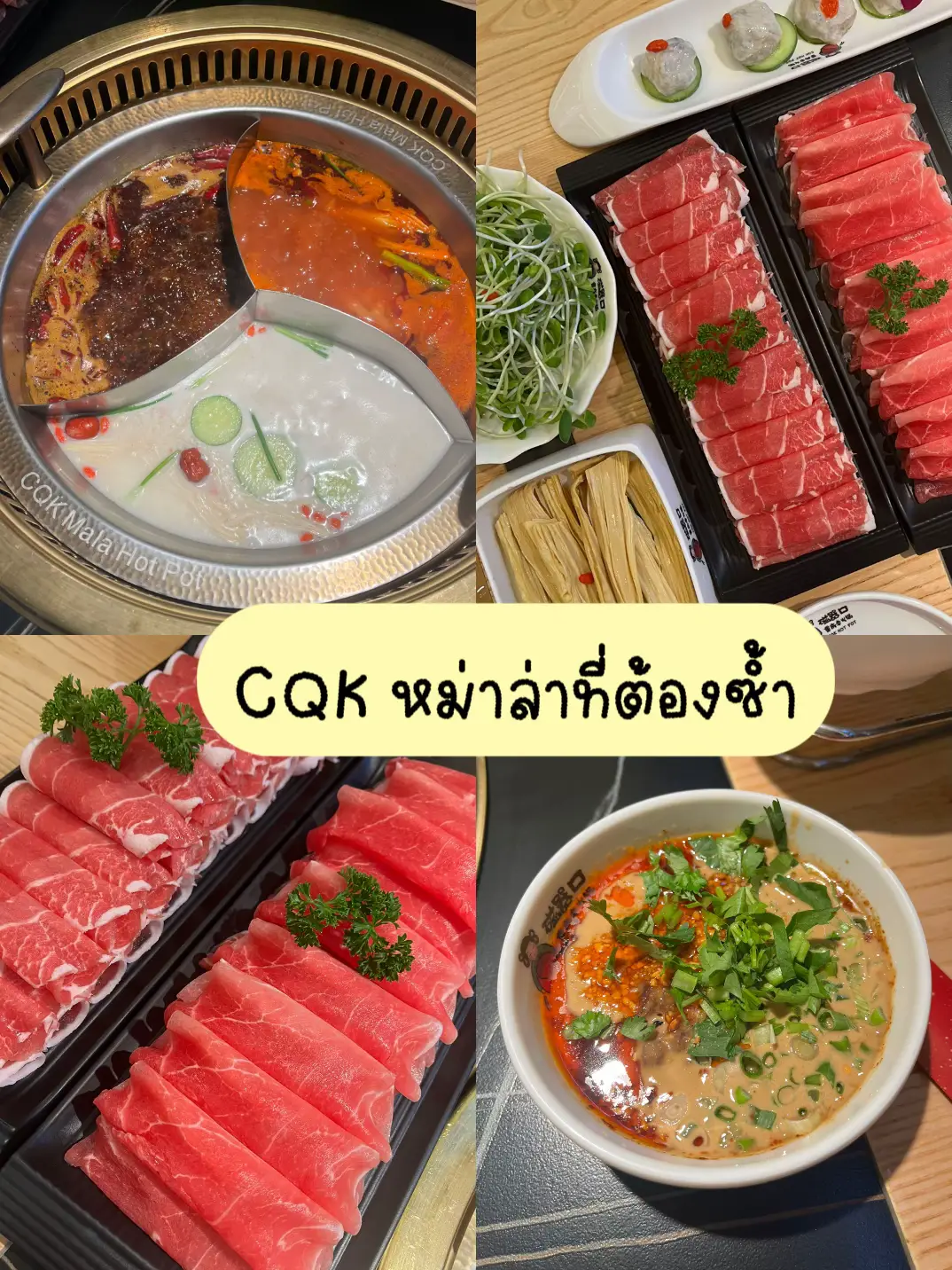 CQK หม่าล่าที่ต้องซ้ำ | แกลเลอรีที่โพสต์โดย Petchaploy | Lemon8