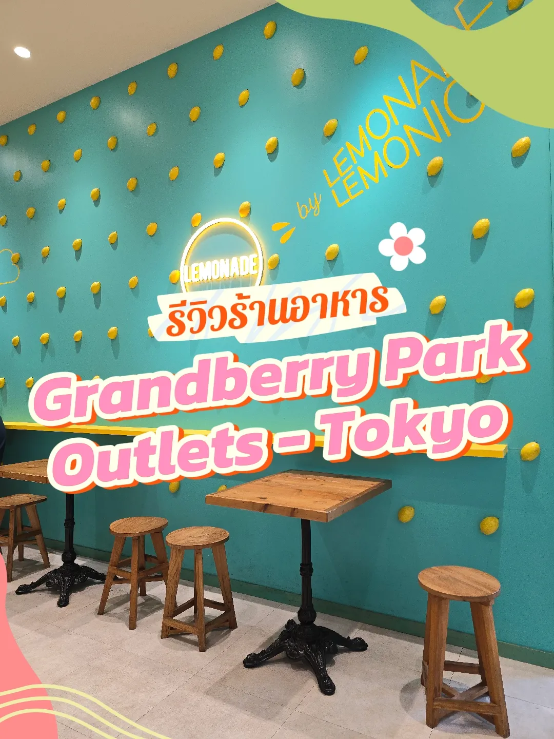 Grandberry Park Outlets - Tokyo มีอะไรกินบ้าง !? | แกลเลอรีที่โพสต์โดย ...