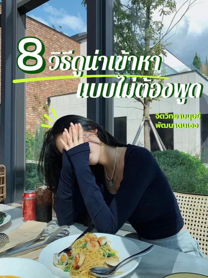 วิธีบอกรักโดยไม่ต้องใช้คำว่ารัก | แกลเลอรีที่โพสต์โดย kanry._.o | Lemon8