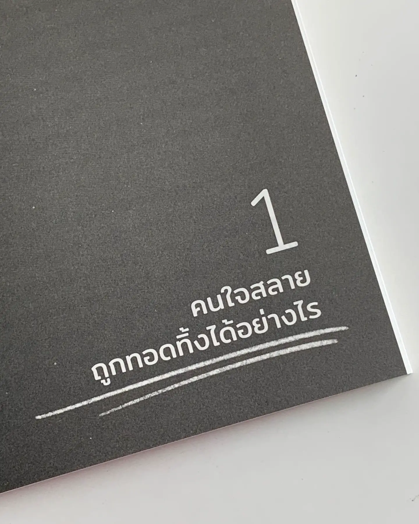 📖 How to Fix a Broken Heart : ทำยังไงเมื่อใจพัง! | แกลเลอรีที่โพสต์โดย ...