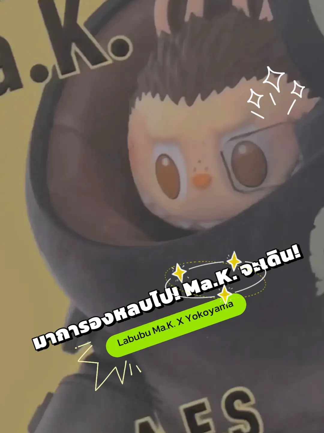 Labubu The Monsters x Kow Yokoyama Ma.K. | วิดีโอที่เผยแพร่โดย Sarun.S 🦛💫 | Lemon8