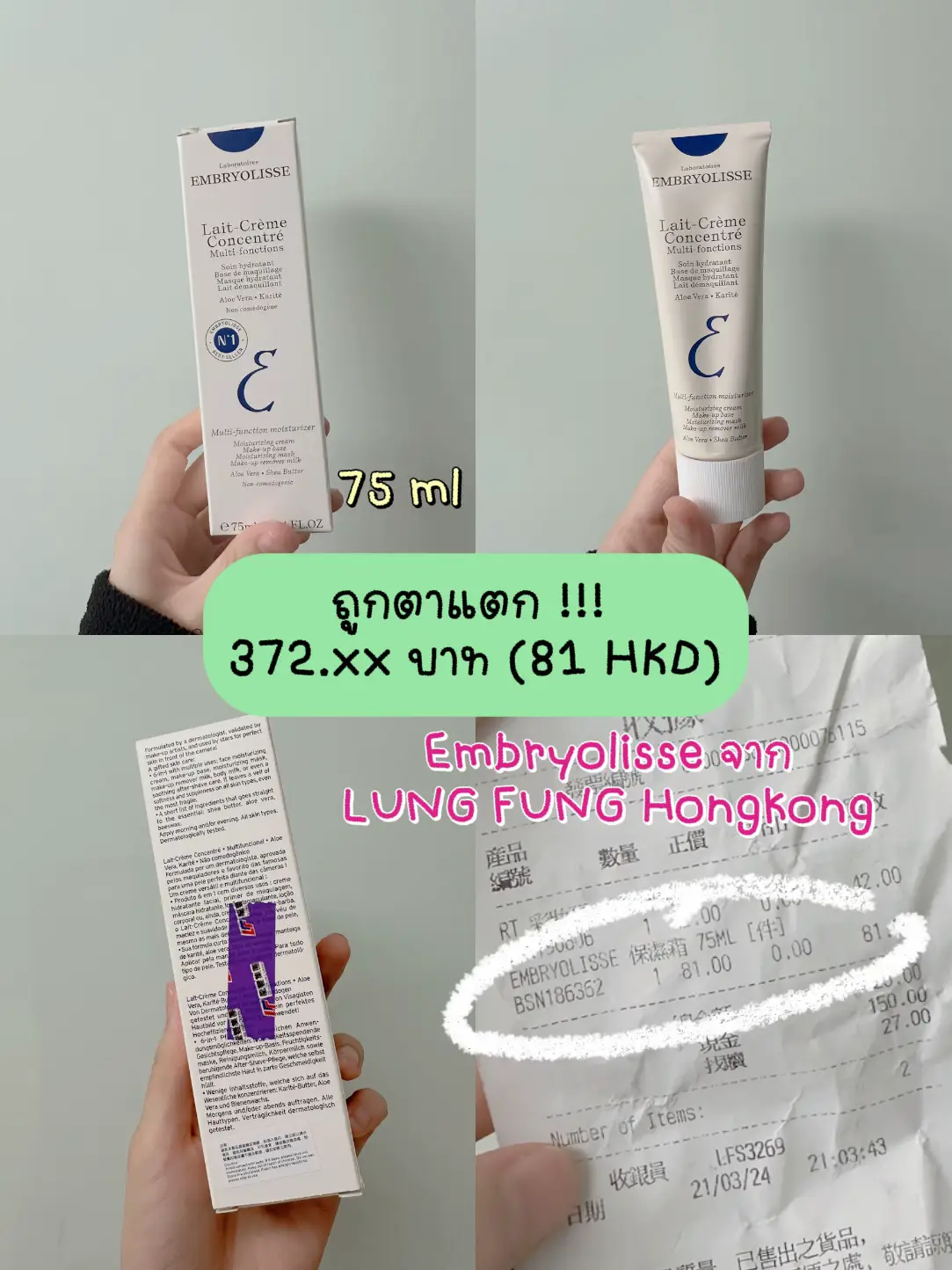ถูกตาแตก !!! Embryolisse 372 บาท | แกลเลอรีที่โพสต์โดย ชิต้าร์ไปเรื่อย | Lemon8