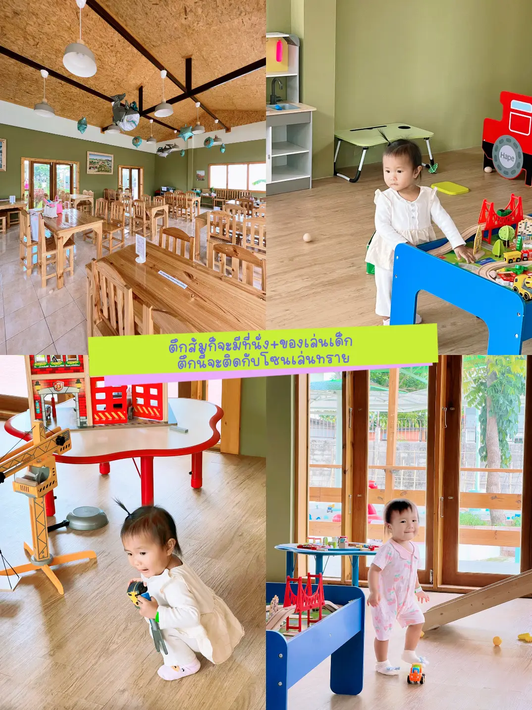 🫶💗พาเที่ยว คาเฟ่เด็ก ต้นจัน คิดส์เวนเจอร์🥰 | แกลเลอรีที่โพสต์โดย Mommy ...