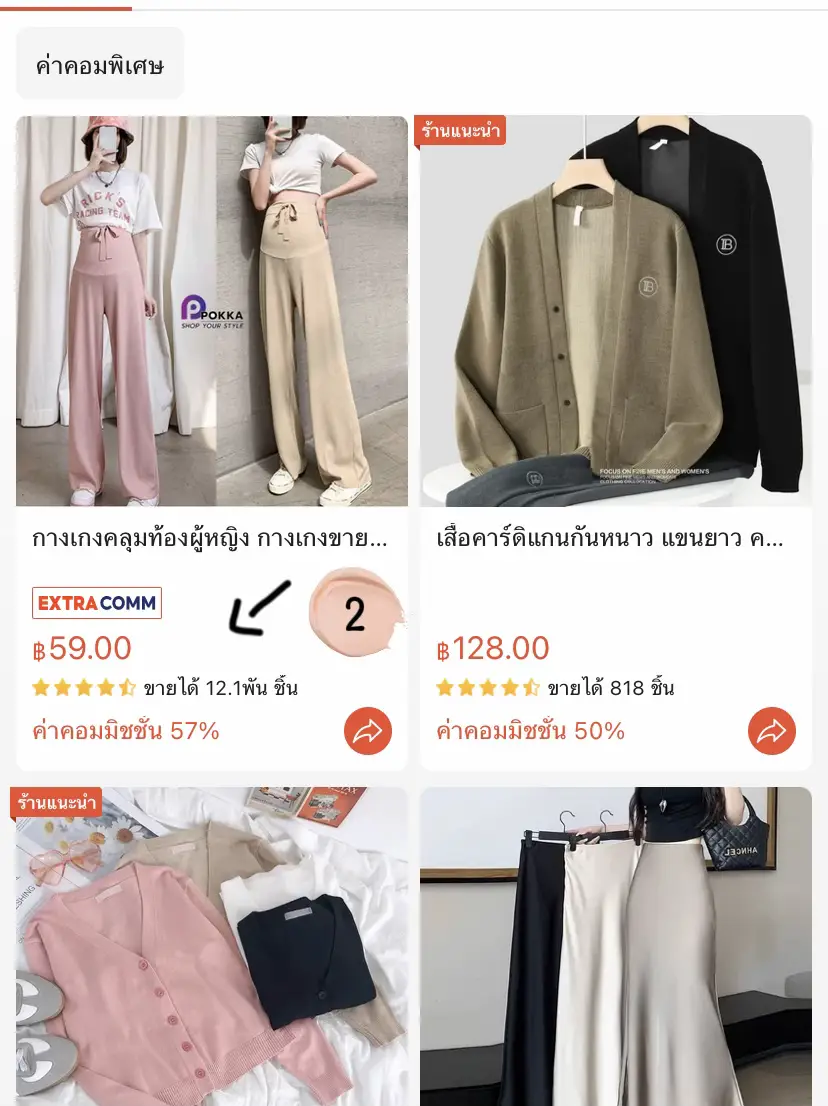 วิธีการดูค่าคอมแบบเห็นจำนวนเงิน | แกลเลอรีที่โพสต์โดย Nurfa_nufaa | Lemon8