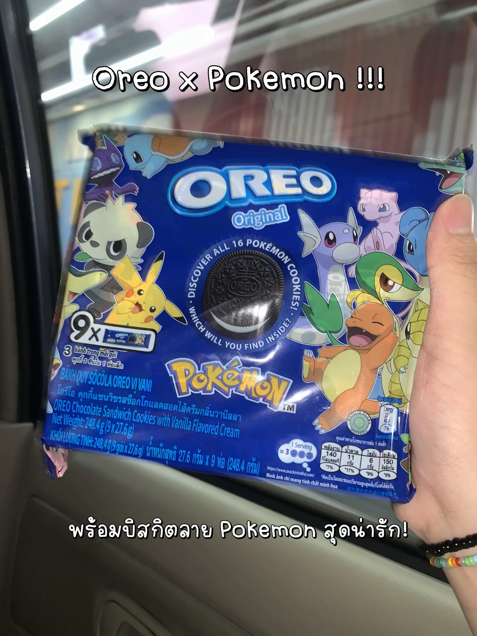 Oreo x Pokemon !!! | แกลเลอรีที่โพสต์โดย 👽THITA👾 | Lemon8