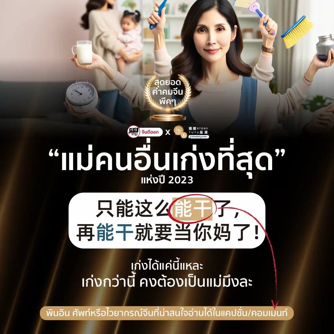 8 สุดยอดคำคมจีนพีคๆ แห่งปี 2023 พีคกว่านี้หาได้ที่ไหน 😂 | แกลเลอรีที่โพสต์โดย Tutustory | Lemon8