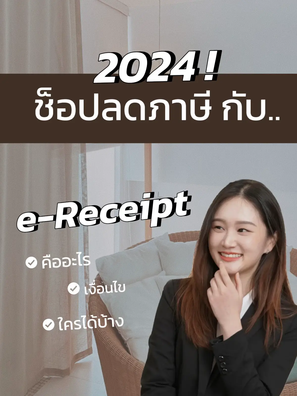 e-receipt - การค้นหาใน Lemon8