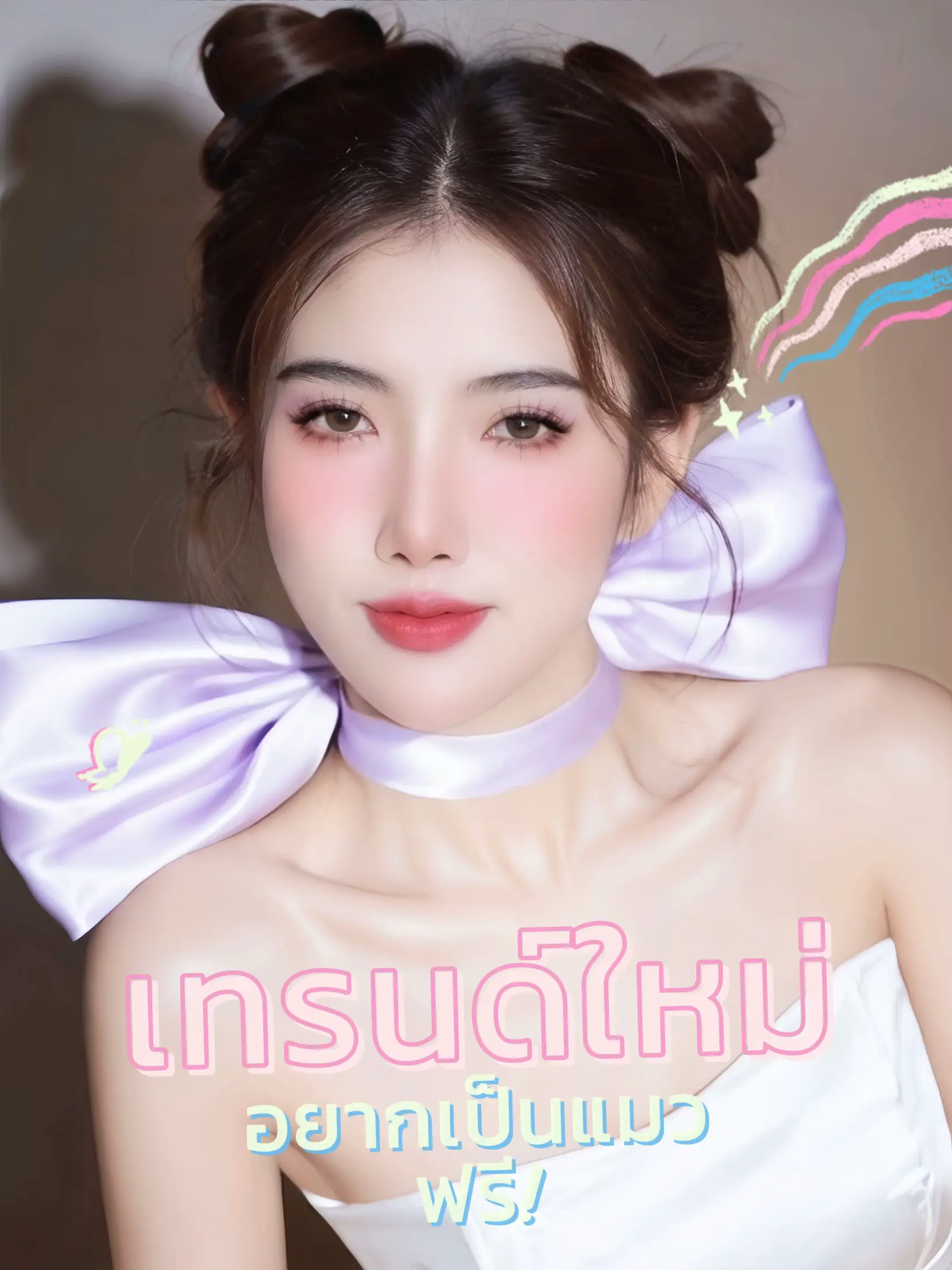 เทรนด์ใหม่ | แกลเลอรีที่โพสต์โดย e a r n 🧸 | Lemon8