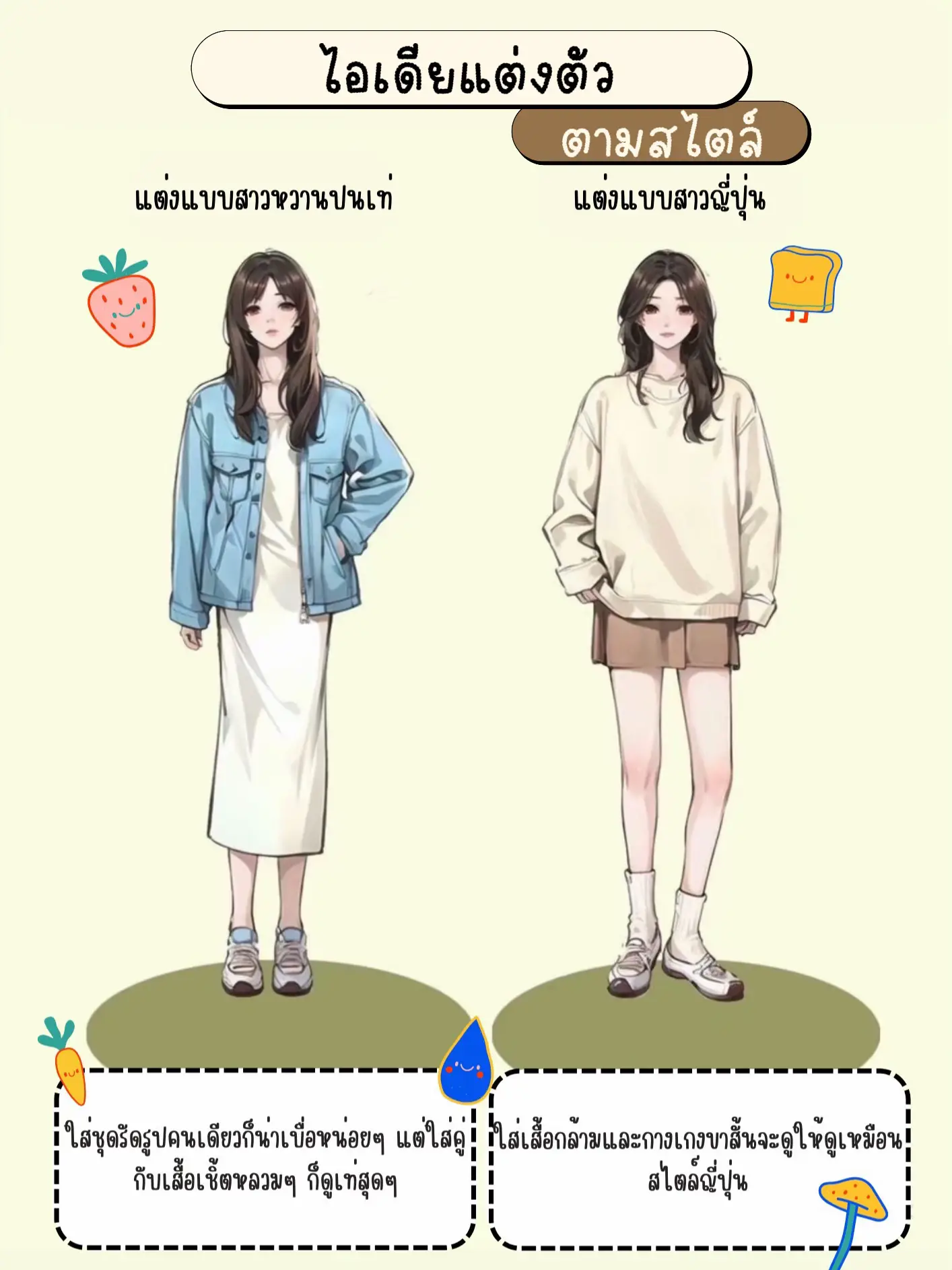 แจกทริคแต่งตัว🫶🏻 | แกลเลอรีที่โพสต์โดย chunyu epoch | Lemon8