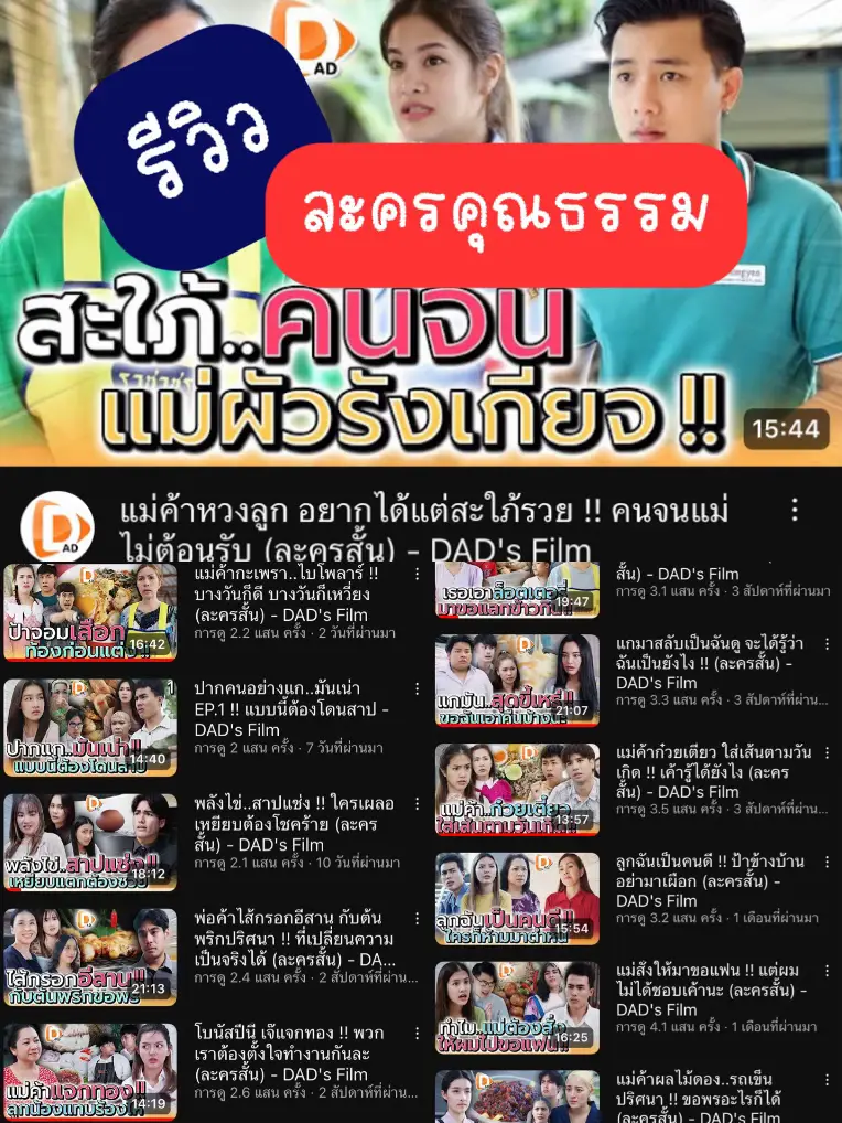 รีวิว ละครคุณธรรม 🤣 ใครชอบดูบ้างงง🍋 | แกลเลอรีที่โพสต์โดย Bell.typ🌻 | Lemon8
