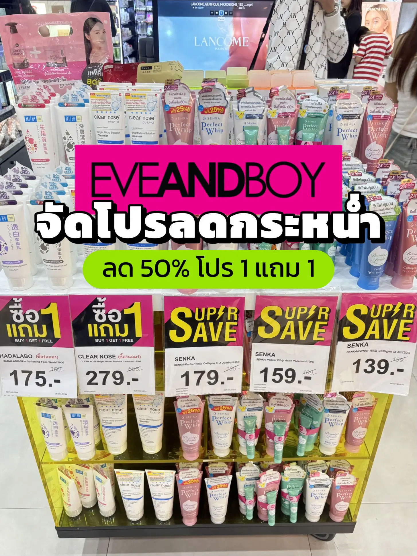 🌟 EVEANDBOY จัดโปรลดกระหน่ำ 50% 1แถม1 💅🏻👀 | แกลเลอรีที่โพสต์โดย 𝑾𝒂𝒏𝒘𝒊 | Lemon8