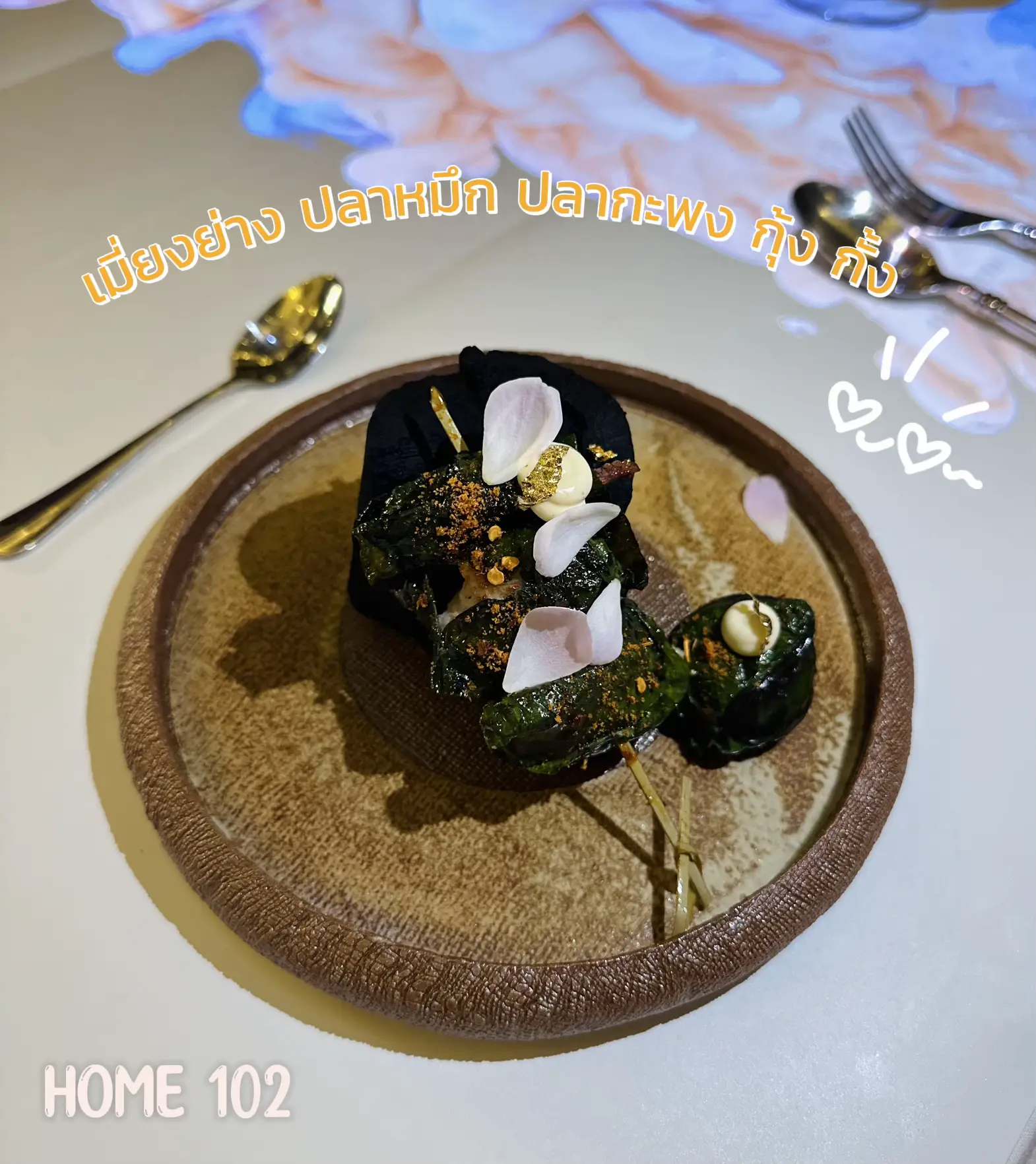 HOME 102 ดินเนอร์หรูทุกคนสับต้องได้ 1,Xxx.- | แกลเลอรีที่โพสต์โดย โฮม 102 | Lemon8