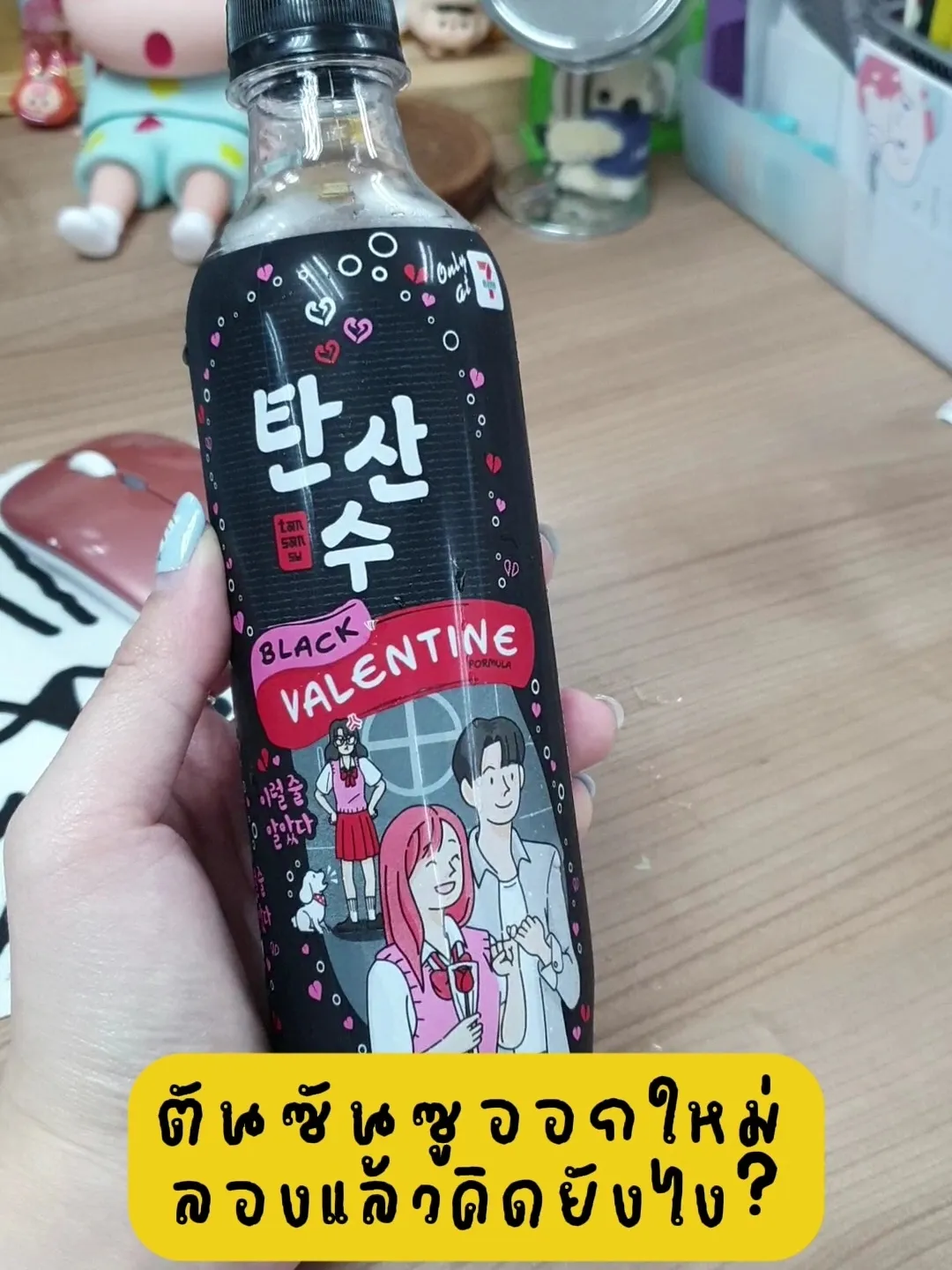 ลองกันยัง? ตันซันซู Black Valentine! | แกลเลอรีที่โพสต์โดย Ringo🍎 | Lemon8