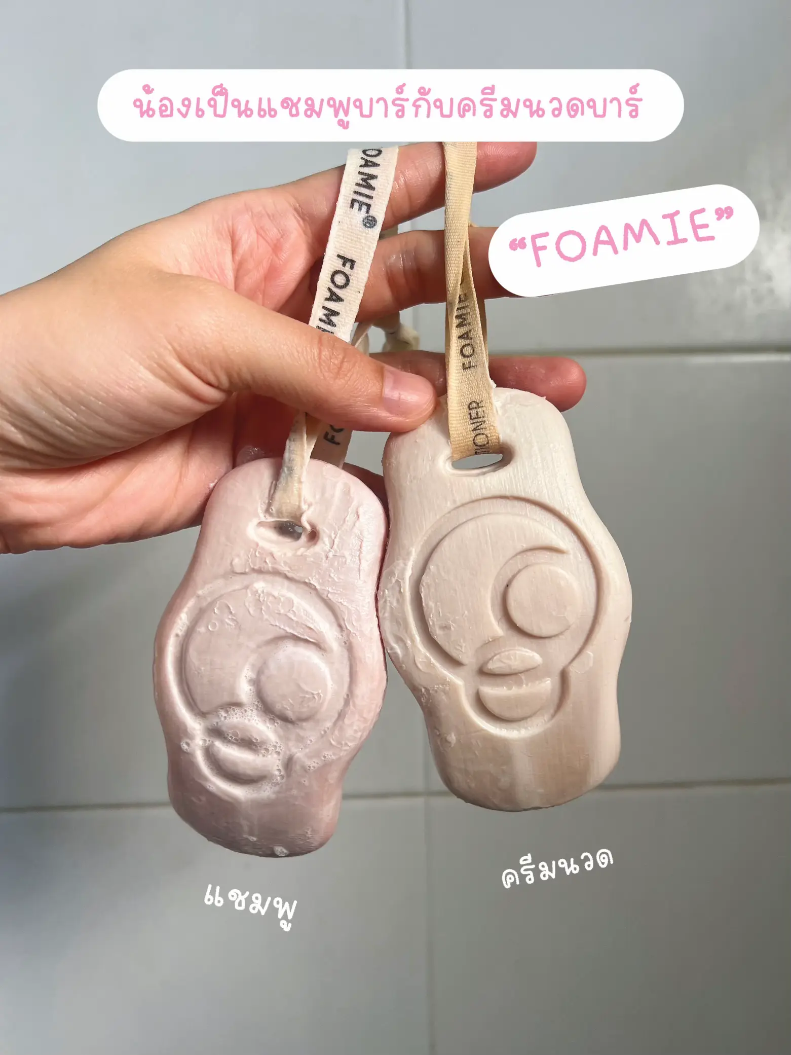 🫧 แชมพู กับ ครีมนวด แบบก้อน 🛁 เป็นยังไง ? มาดูกัน | แกลเลอรีที่โพสต์โดย ...