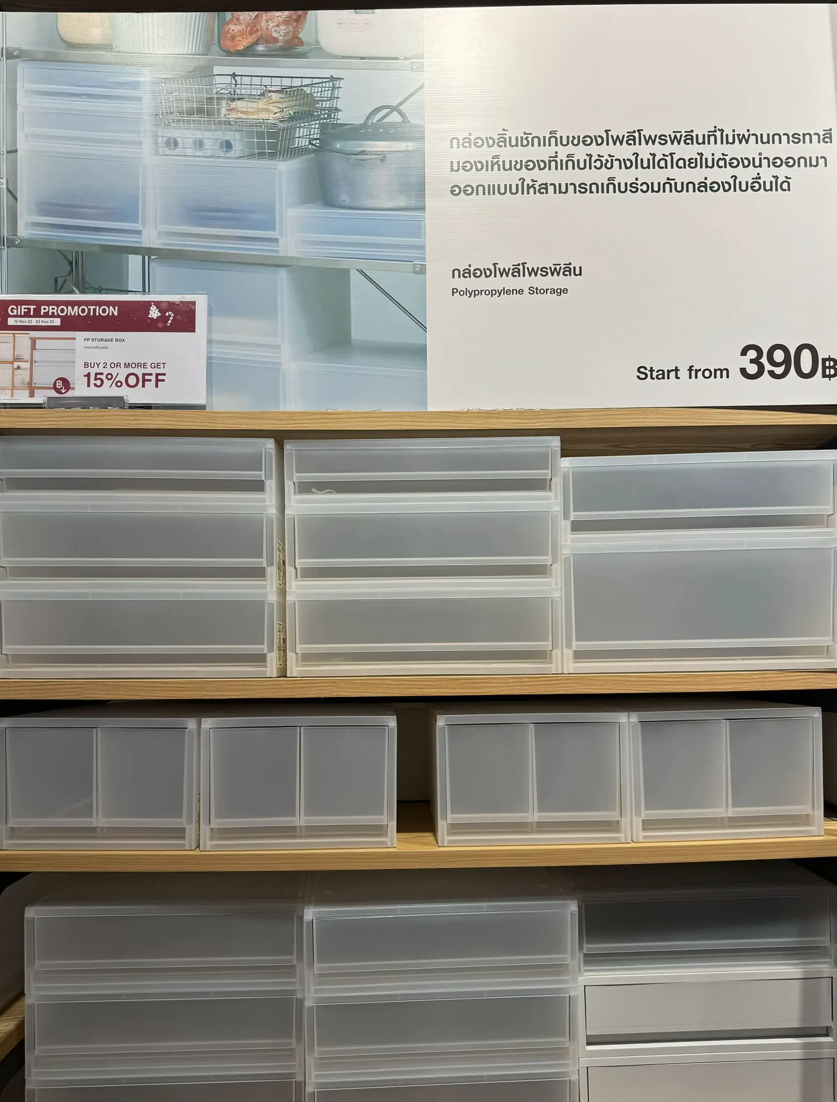MUJI ลด 15% อีกแล้ว | แกลเลอรีที่โพสต์โดย อยากอวดบ้าน | Lemon8