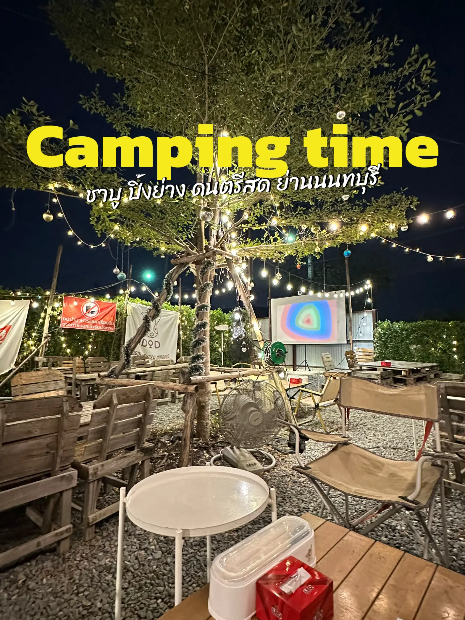 Camping time นนทบุรี | แกลเลอรีที่โพสต์โดย 🌈กินเที่ยวกับโบ | Lemon8