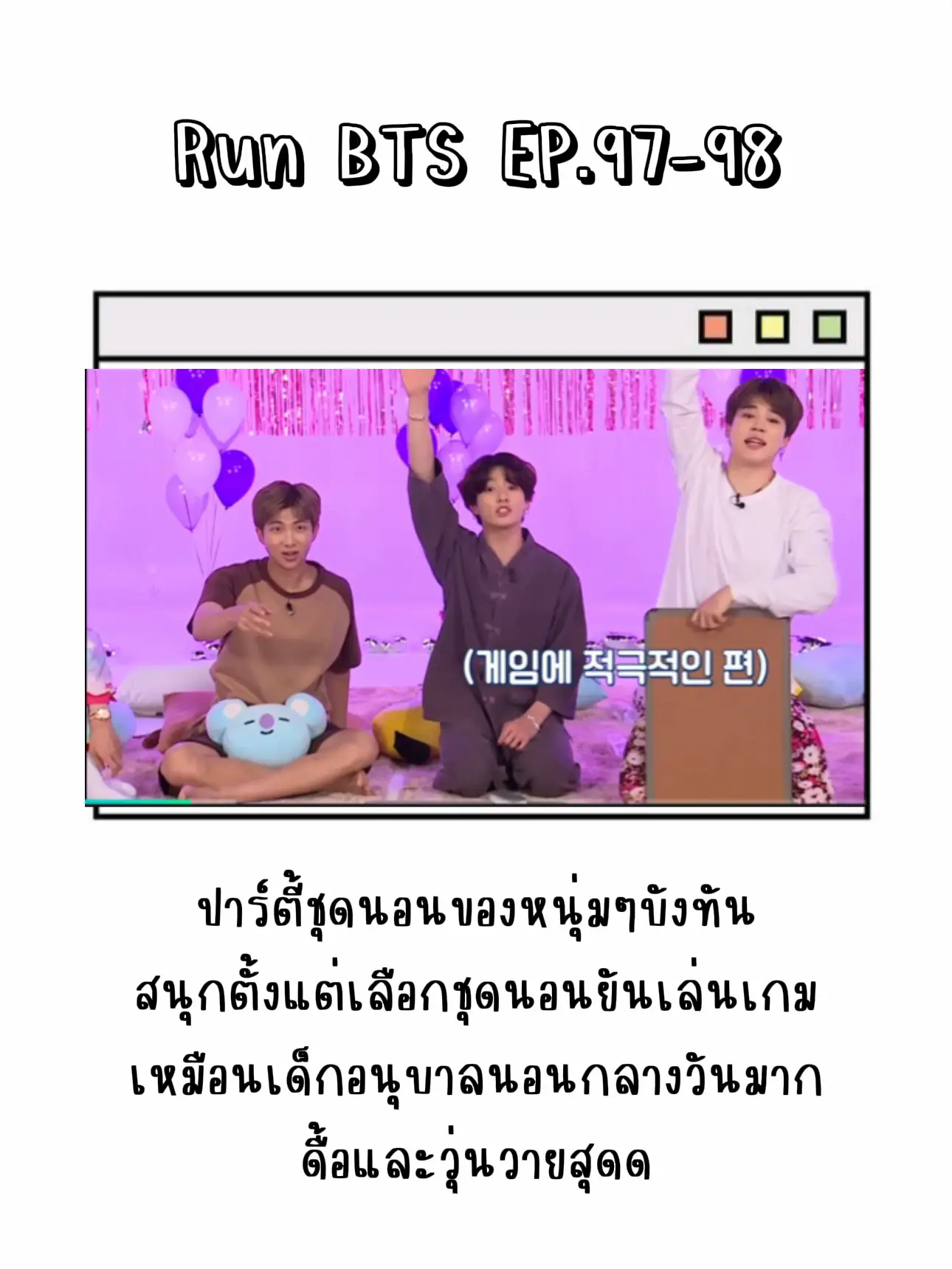 ลิสต์ตอนห้ามพลาด Run BTS Ep.1 | แกลเลอรีที่โพสต์โดย G-Jee | Lemon8