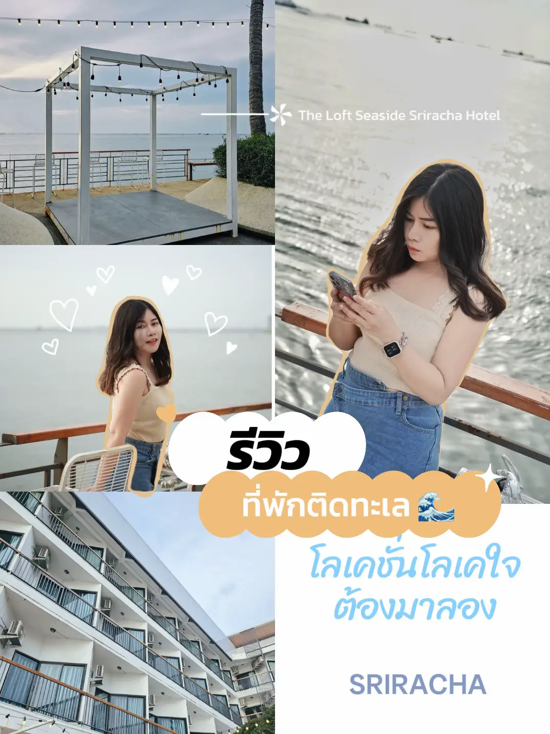 พักติดทะเลใกล้กรุงเทพ 🌊 The Loft Seaside Siracha | แกลเลอรีที่โพสต์โดย iApinyaa | Lemon8