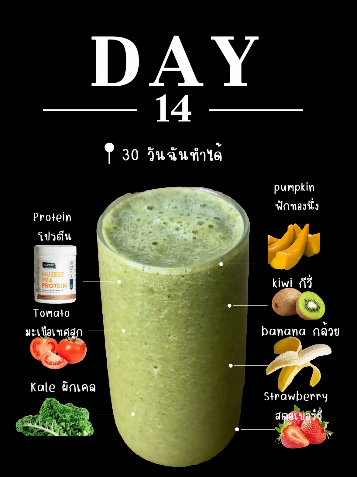 Day14 ตัวเบาขึ้น ไม่เชื่อลองดู🫢 | แกลเลอรีที่โพสต์โดย เพาะรักน้ำผัก🍋 | Lemon8