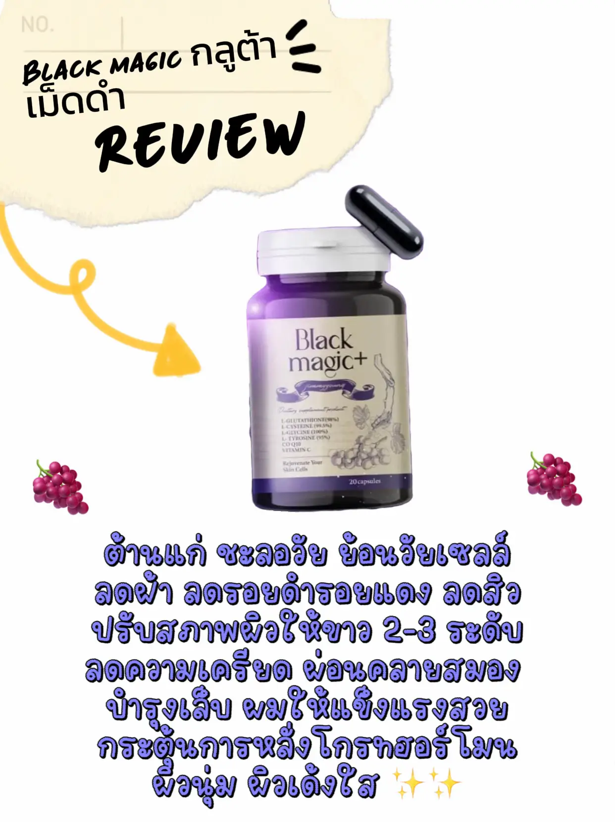 กลูต้าเม็ดดำเกาหลี (Black magic) 🍇 | แกลเลอรีที่โพสต์โดย ปอป้ายยา ♡彡 | Lemon8