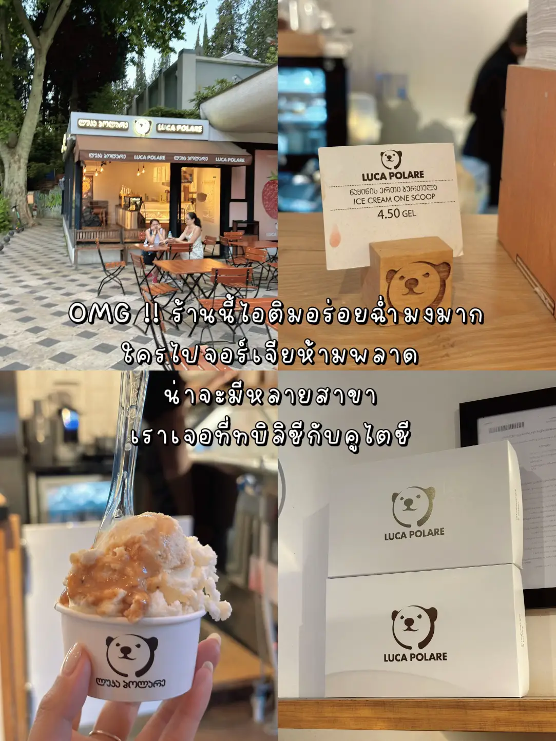 ห้ามพลาด !! ไปจอร์เจียต้องกินอะไร 🤤🥩🍦🌮🧀 | แกลเลอรีที่โพสต์โดย Daru🌸💲 ...