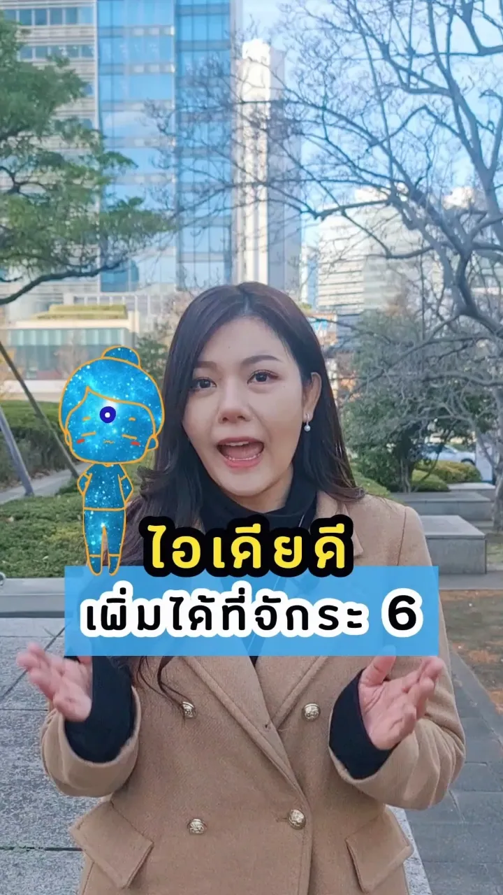 ไอเดียดี เพิ่มที่จักระ 6 | วิดีโอที่เผยแพร่โดย Energy Mastery | Lemon8