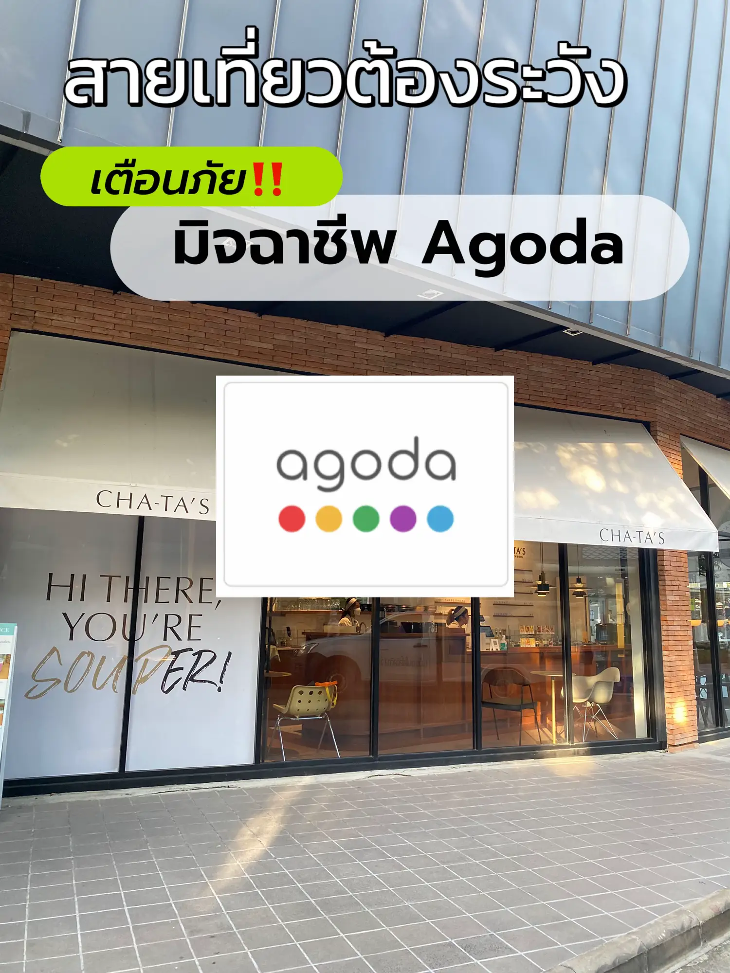 เตือนภัยมิจฉาชีพใน Agoda😰🚨 | Anastrik_Storyが投稿したフォトブック | Lemon8