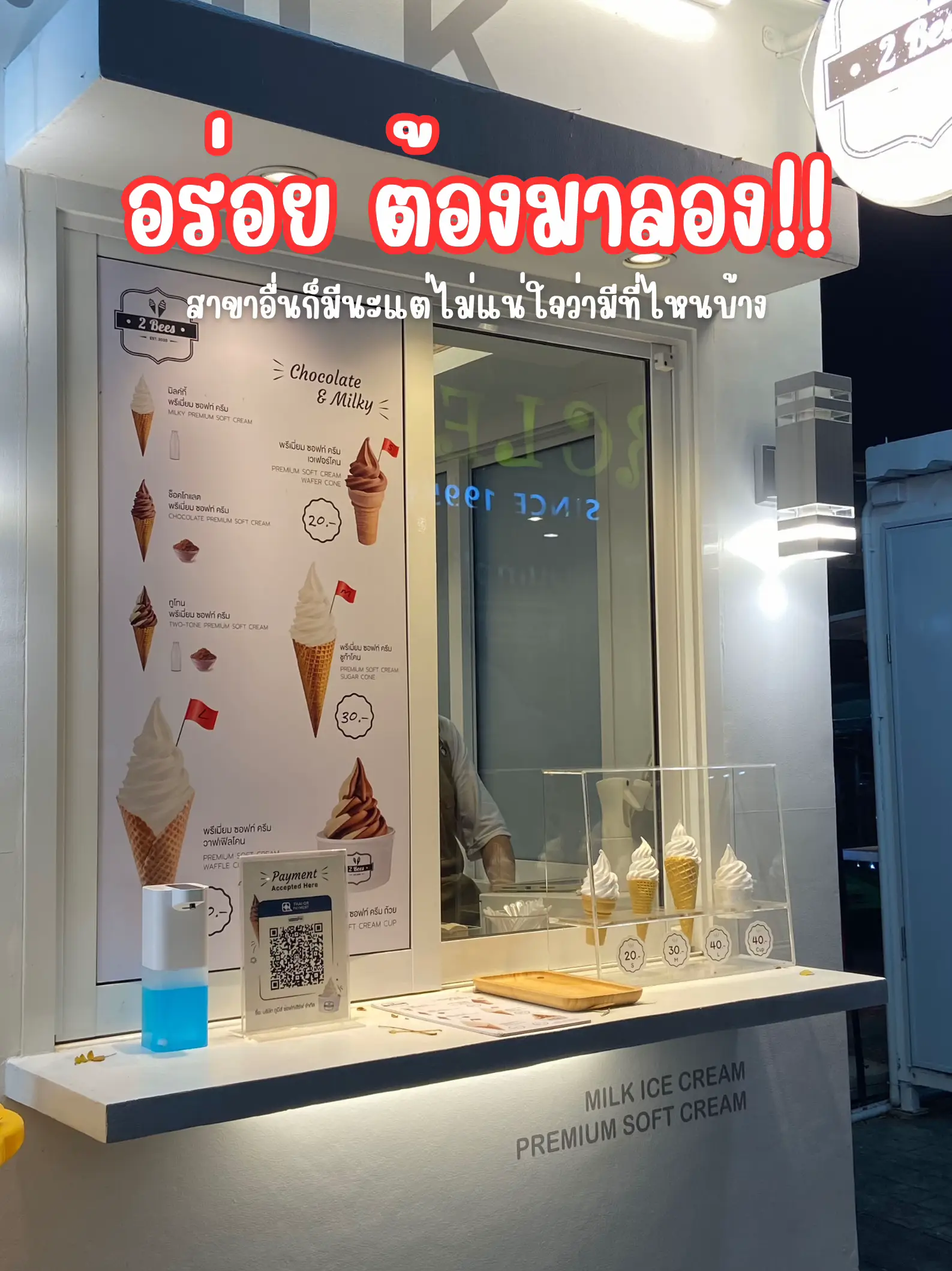 🍦ไอศกรีม Soft Serve เริ่มต้น 20.-‼️ | แกลเลอรีที่โพสต์โดย Mameaw 🍮 | Lemon8