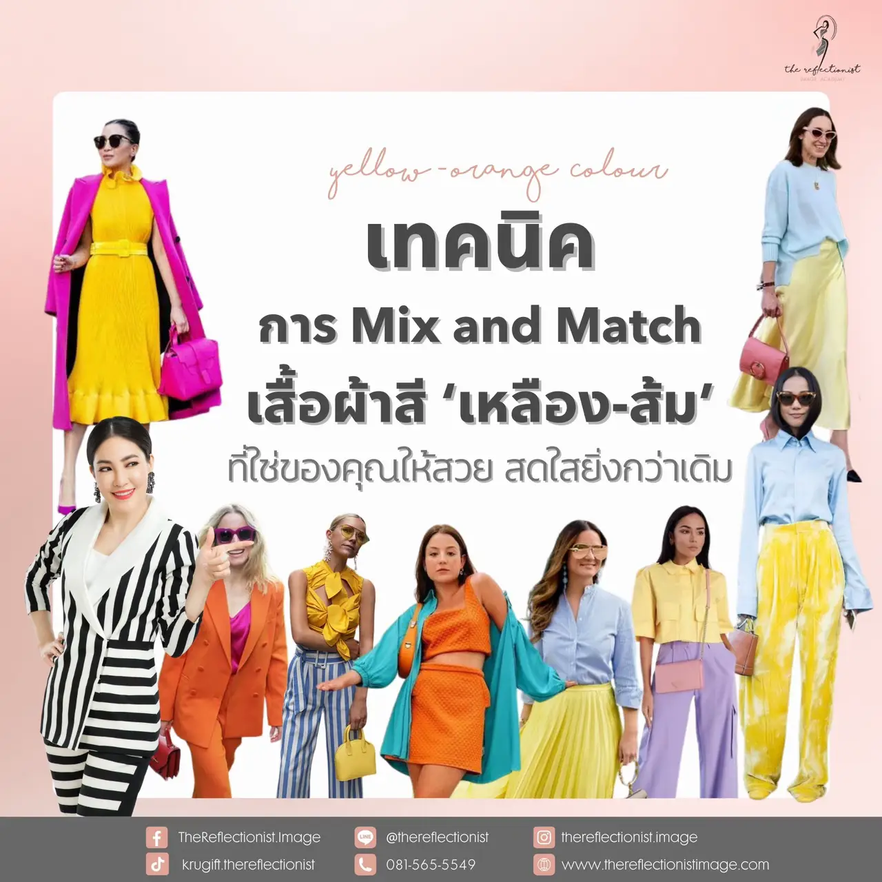 Mix and Match เสื้อผ้าสี ‘เหลือง-ส้ม’ ตามPersonal Colour | แกลเลอรีที่โพสต์โดย KruGift Karima ...