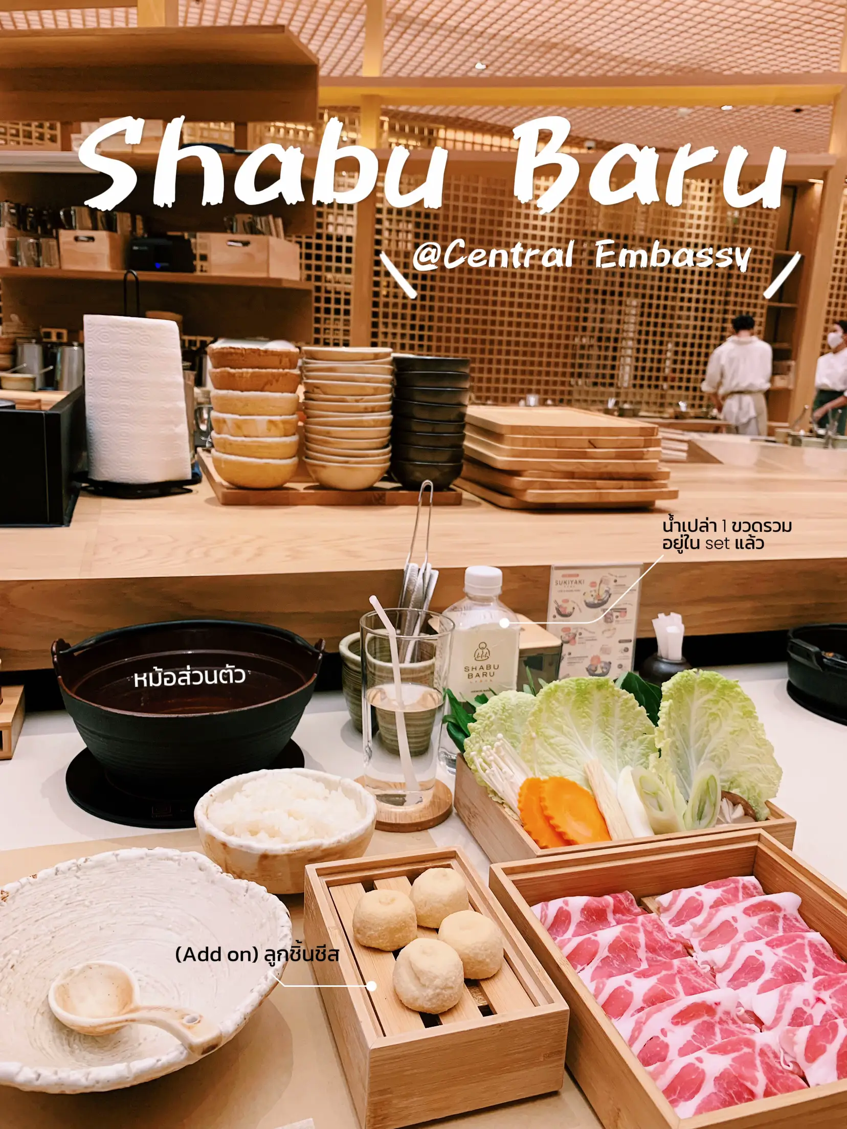 Shabu Baru ชาบูหม้อส่วนตัว @Central Embassy | แกลเลอรีที่โพสต์โดย mind ♡ | Lemon8