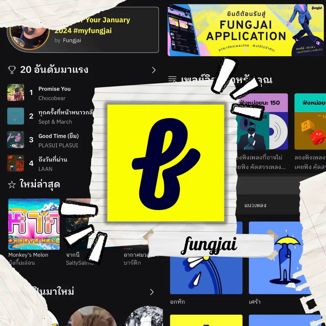 Fungjai อาณาจักรเพลงไทย!! รวมเพลงดีๆ ไม่มีโฆษณาคั่น 🕺 | แกลเลอรีที่โพสต์โดย eeyees | Lemon8