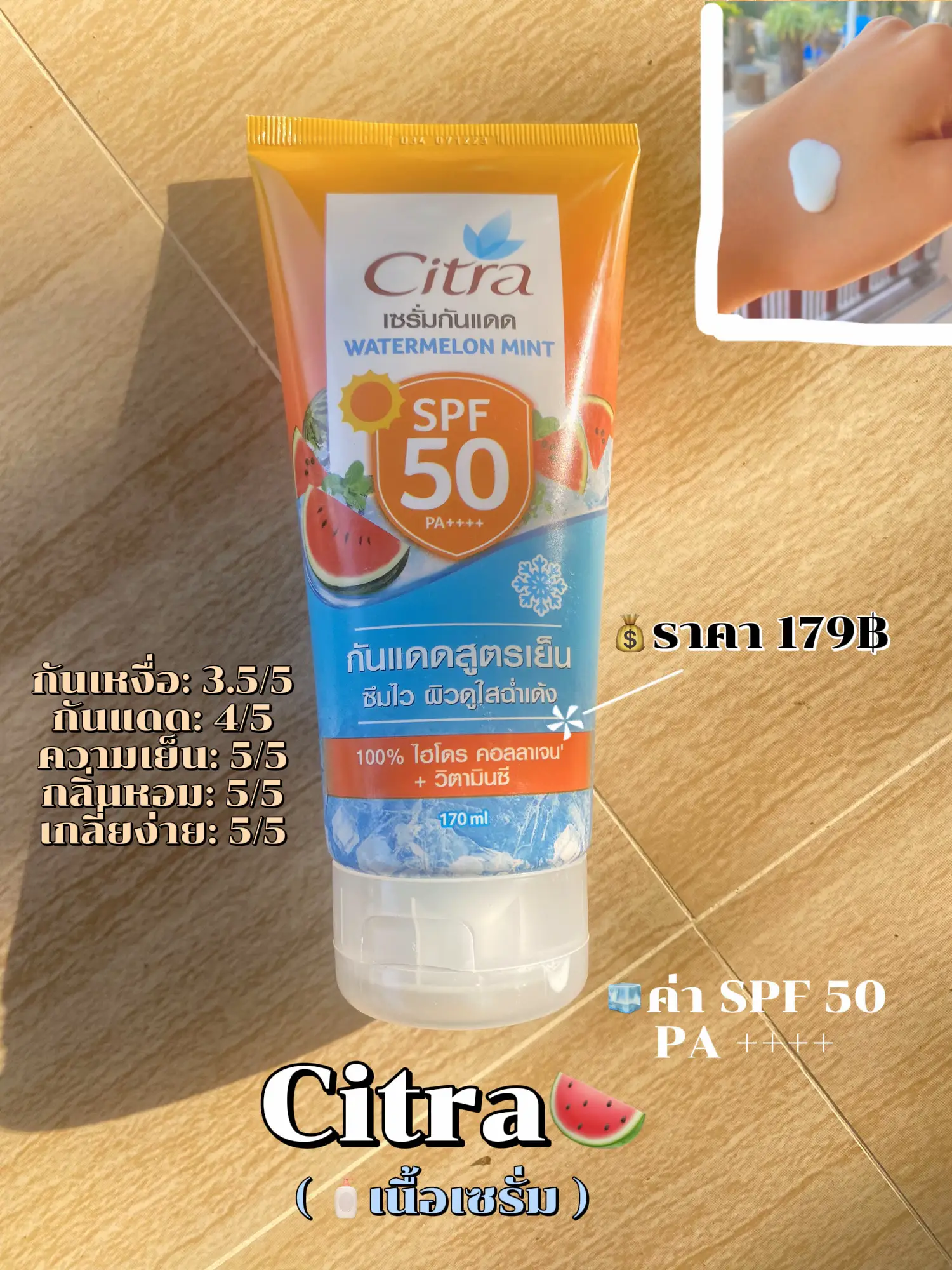 👍🏻เปรียบเทียบกันแดดสูตรเย็น 2 ตัวดัง🧊 Citra VS Bioré🌞🍉 | แกลเลอรีที่ ...