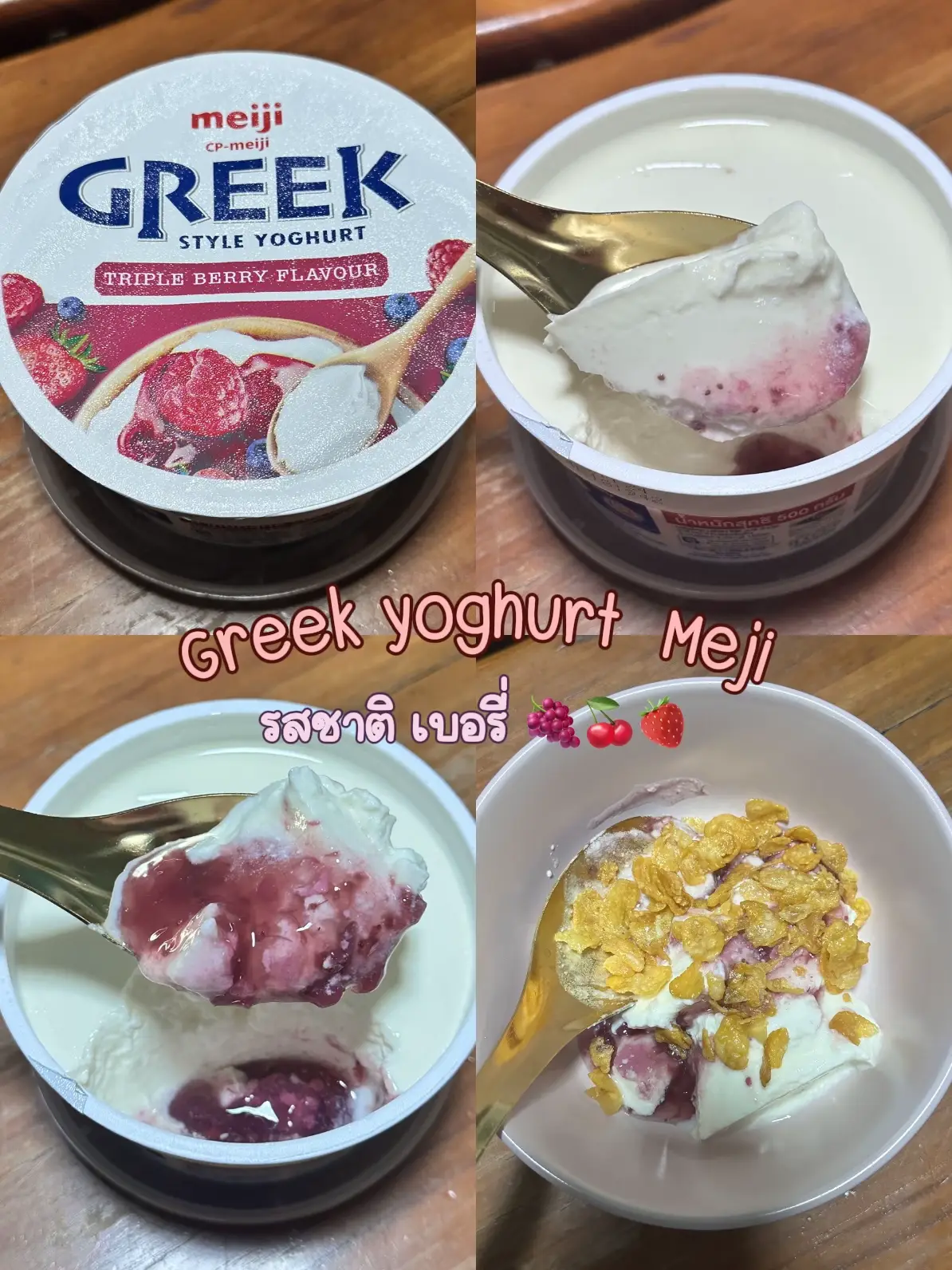 กรีกโยเกิร์ตเมจิตัวใหม่😍 | แกลเลอรีที่โพสต์โดย Panda_patcha | Lemon8