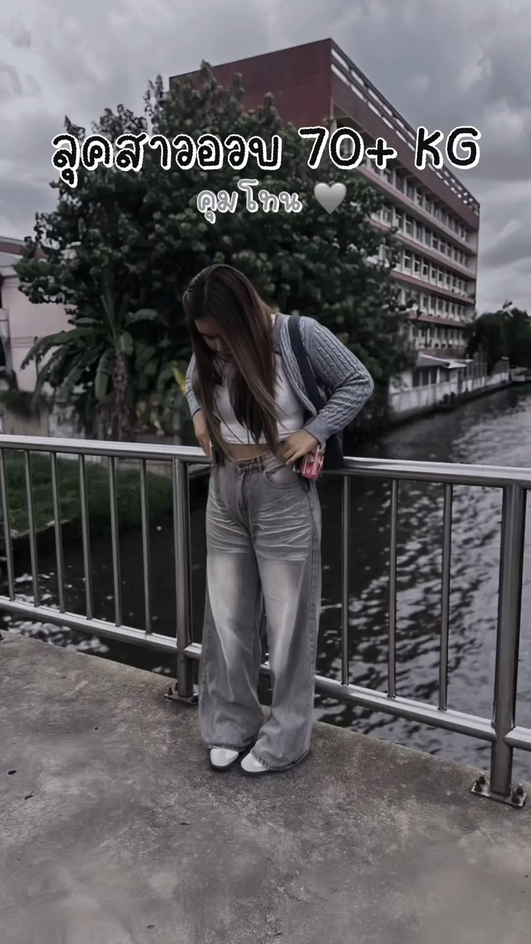 ลุคสาวอวบ 70+ KG คุมโทน 🩶 | วิดีโอที่เผยแพร่โดย สนุ๊ก ลุค90 | Lemon8
