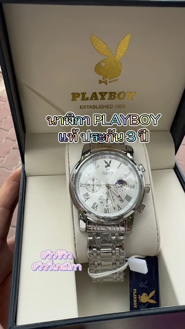 PLAYBOY 3026 นาฬิกาผู้ชายกันน้ำได้ 100% | วิดีโอที่เผยแพร่โดย วิววี่ เก ...