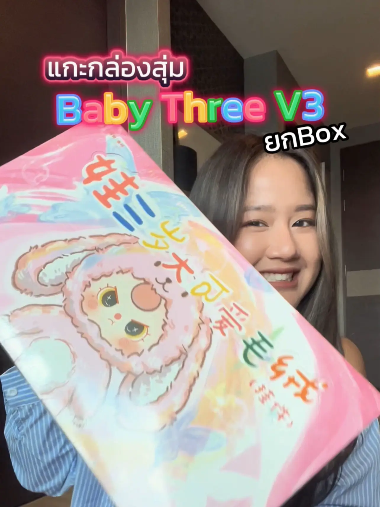 รีวิวเปิดกล่อง Baby three V3 สุดน่ารัก | แกลเลอรีที่โพสต์โดย Pang ...