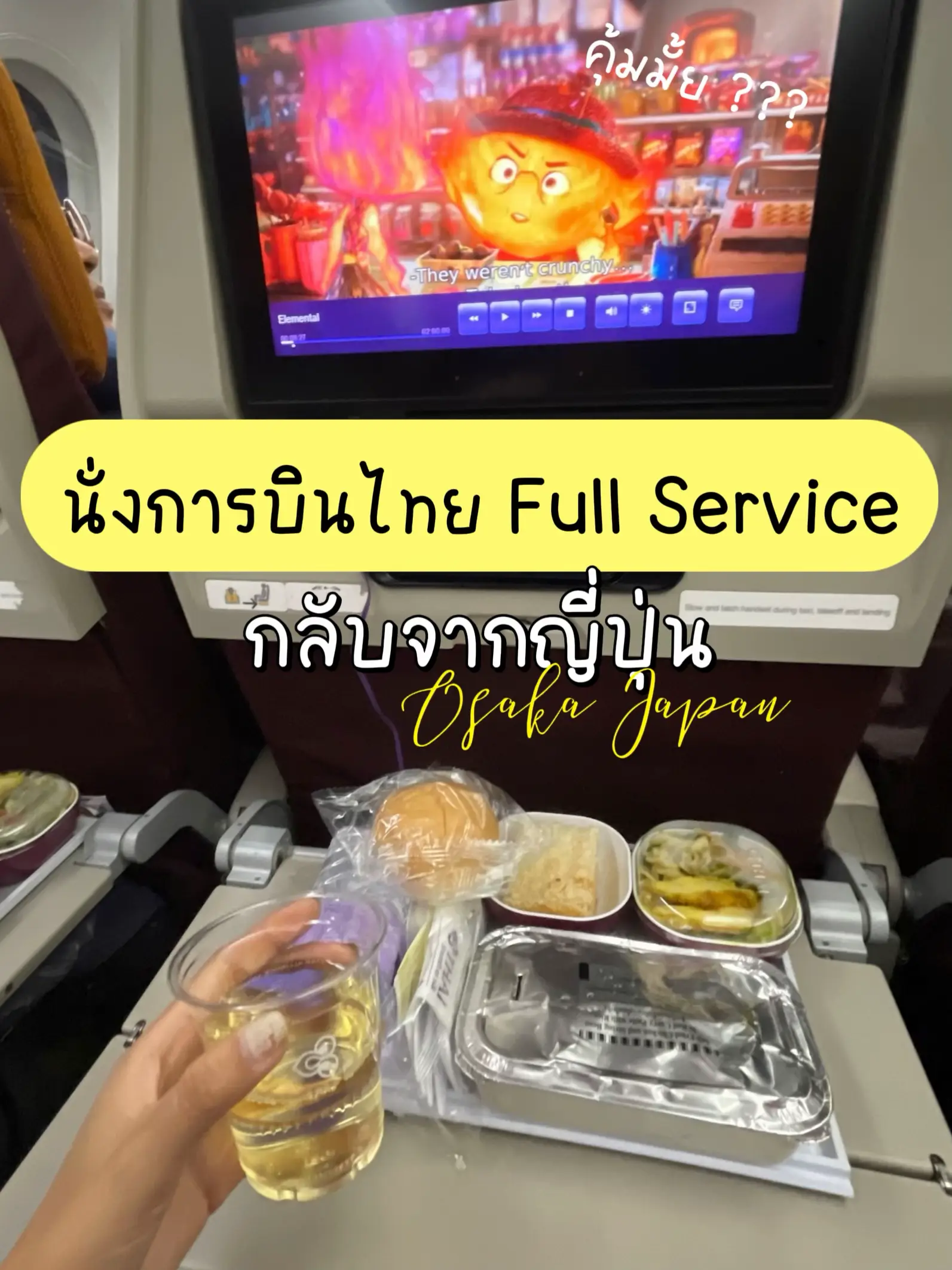 รีวิวนั่งการบินไทย Full Service กลับจากญี่ปุ่น คุ้มมั้ย??? | แกลเลอรี ...