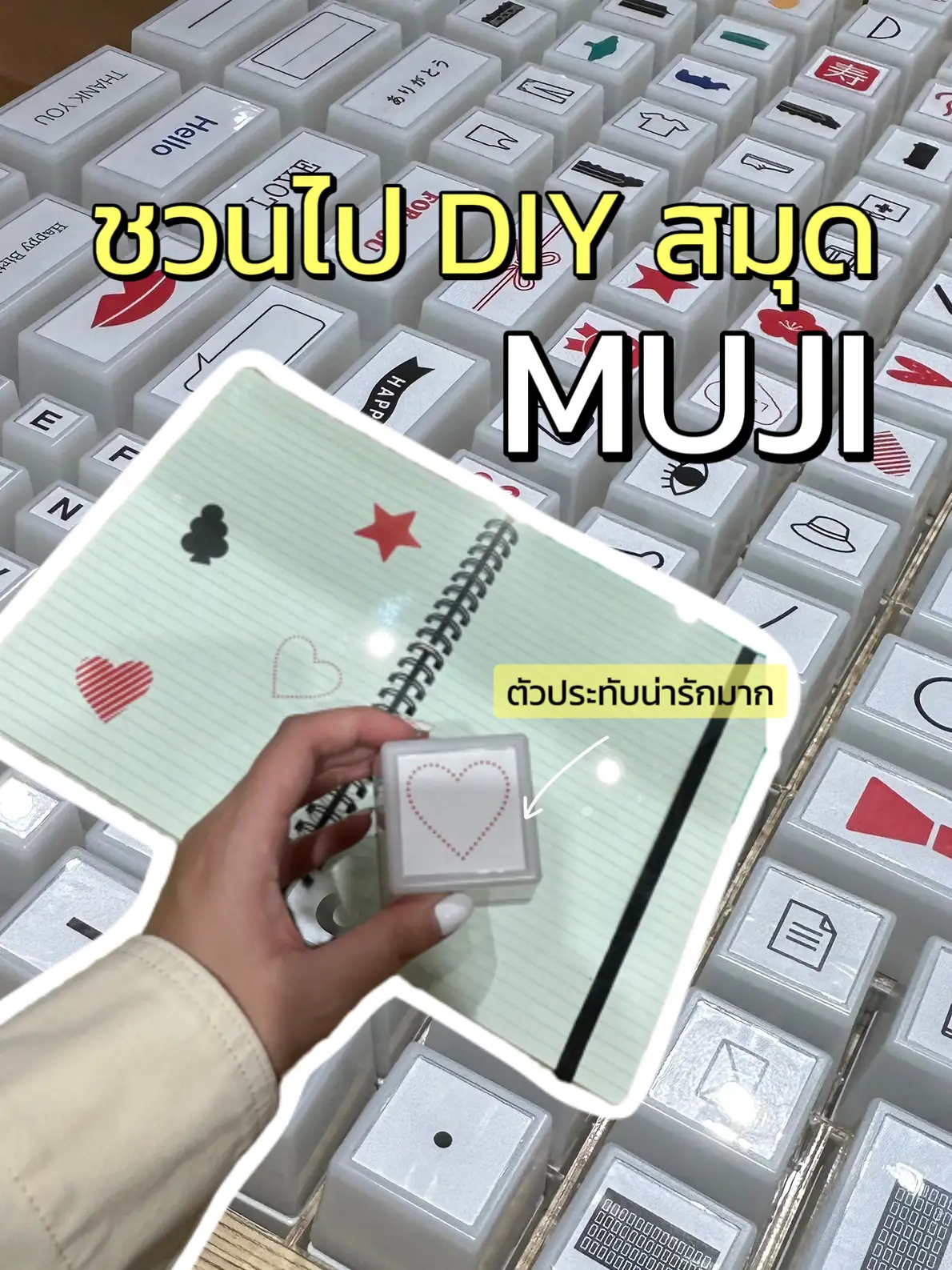 ชวนไป diy สมุด ️📔~ ที่ MUJI ง่ายๆ 3 ขั้นตอน💥 | แกลเลอรีที่โพสต์โดย hey.ladyy | Lemon8