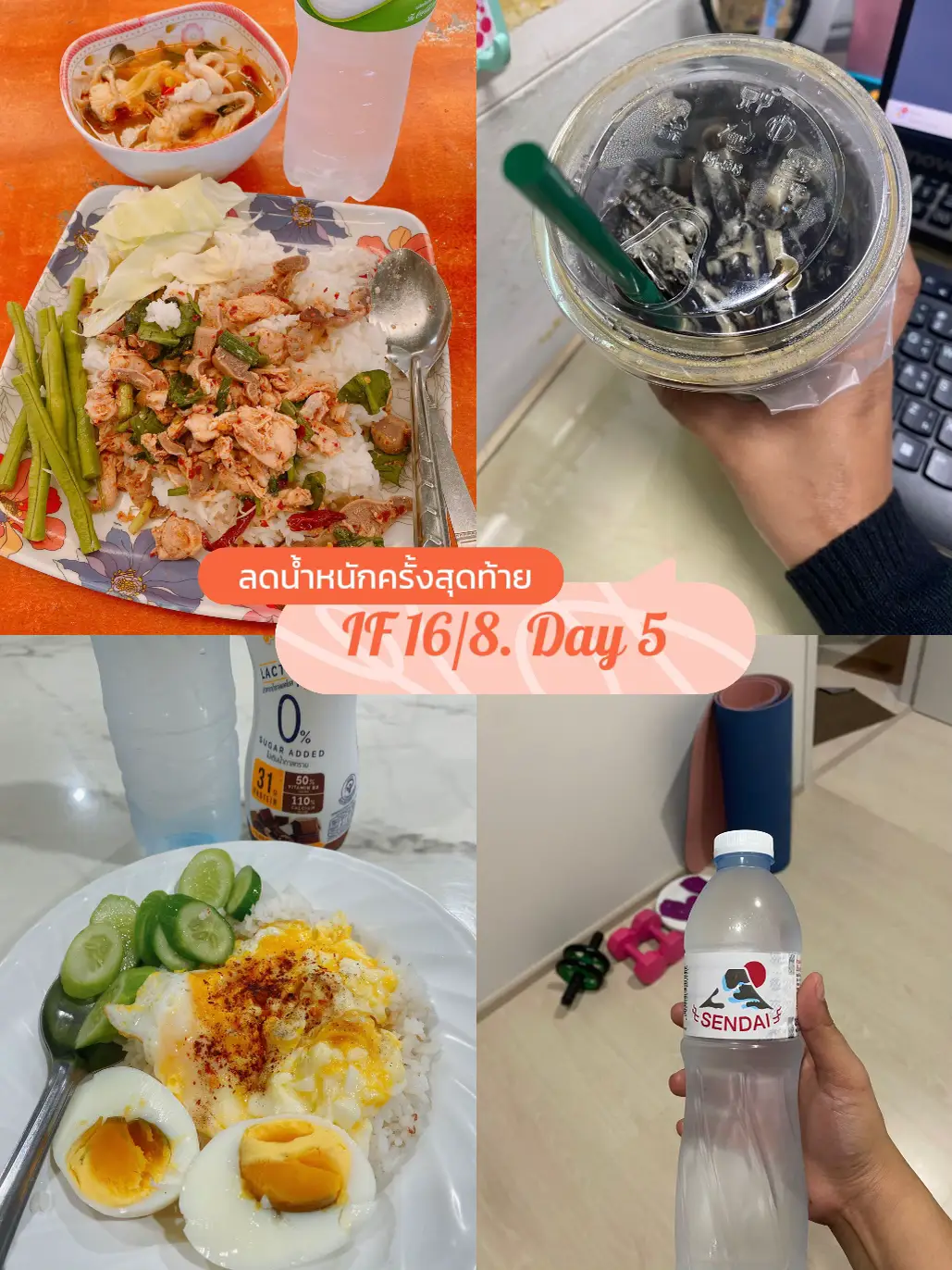 ลดน้ำหนักครั้งสุดท้าย | แกลเลอรีที่โพสต์โดย Ketzz' Eiei | Lemon8