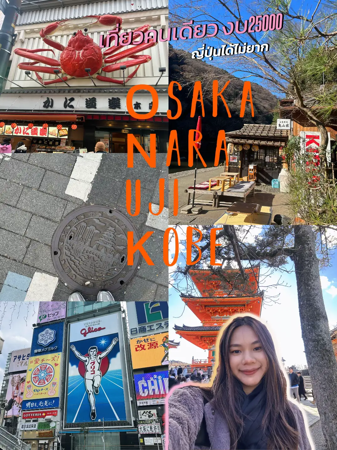 Osaka Kyoto Nara uji Kobe | แกลเลอรีที่โพสต์โดย TripWithMe | Lemon8