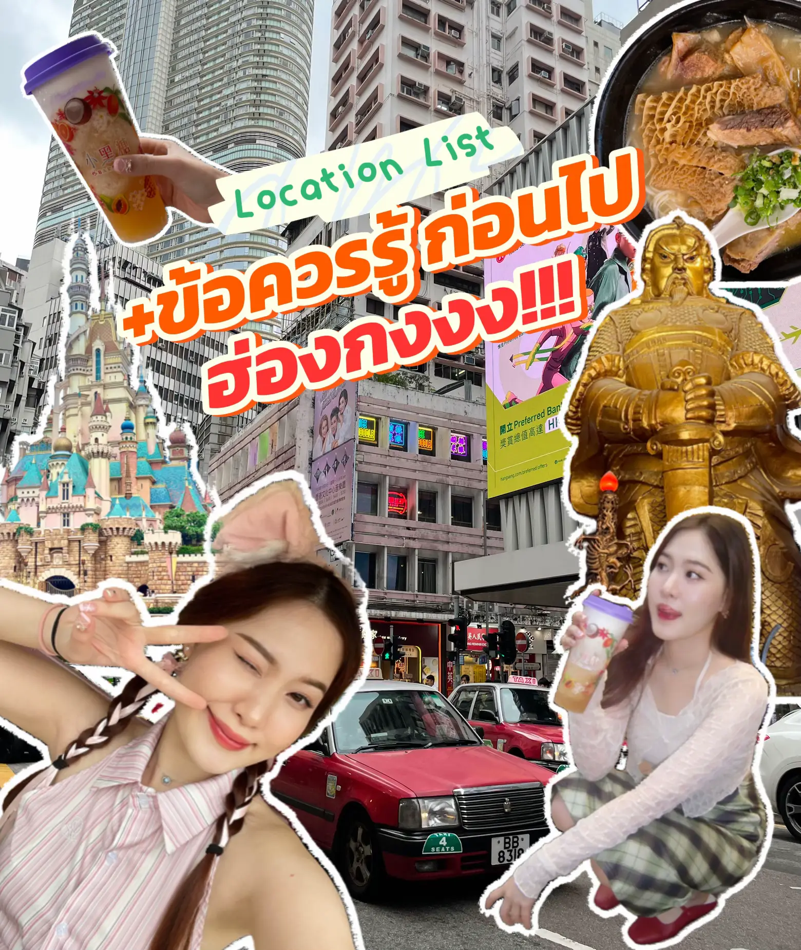 Location List + ข้อควรรู้ก่อนไปฮ่องกงง 🇭🇰 | แกลเลอรีที่โพสต์โดย 🧿 | Lemon8