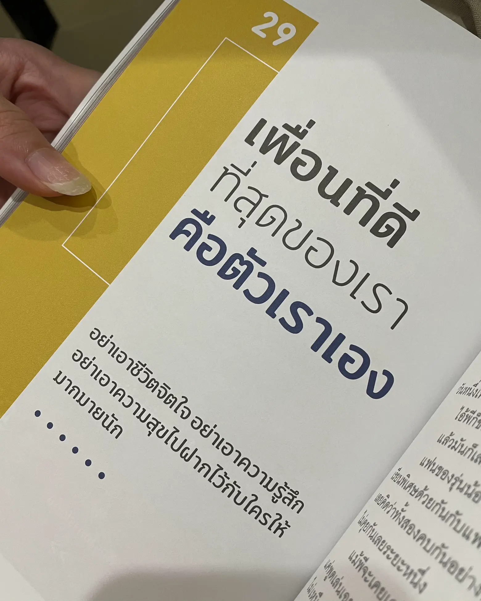 รวมคำพูดให้กำลังใจที่ชอบ จากหนังสือโชคดีที่มึงได้อ่าน📖 | แกลเลอรีที่โพสต์โดย Nedoubleyou💖 | Lemon8