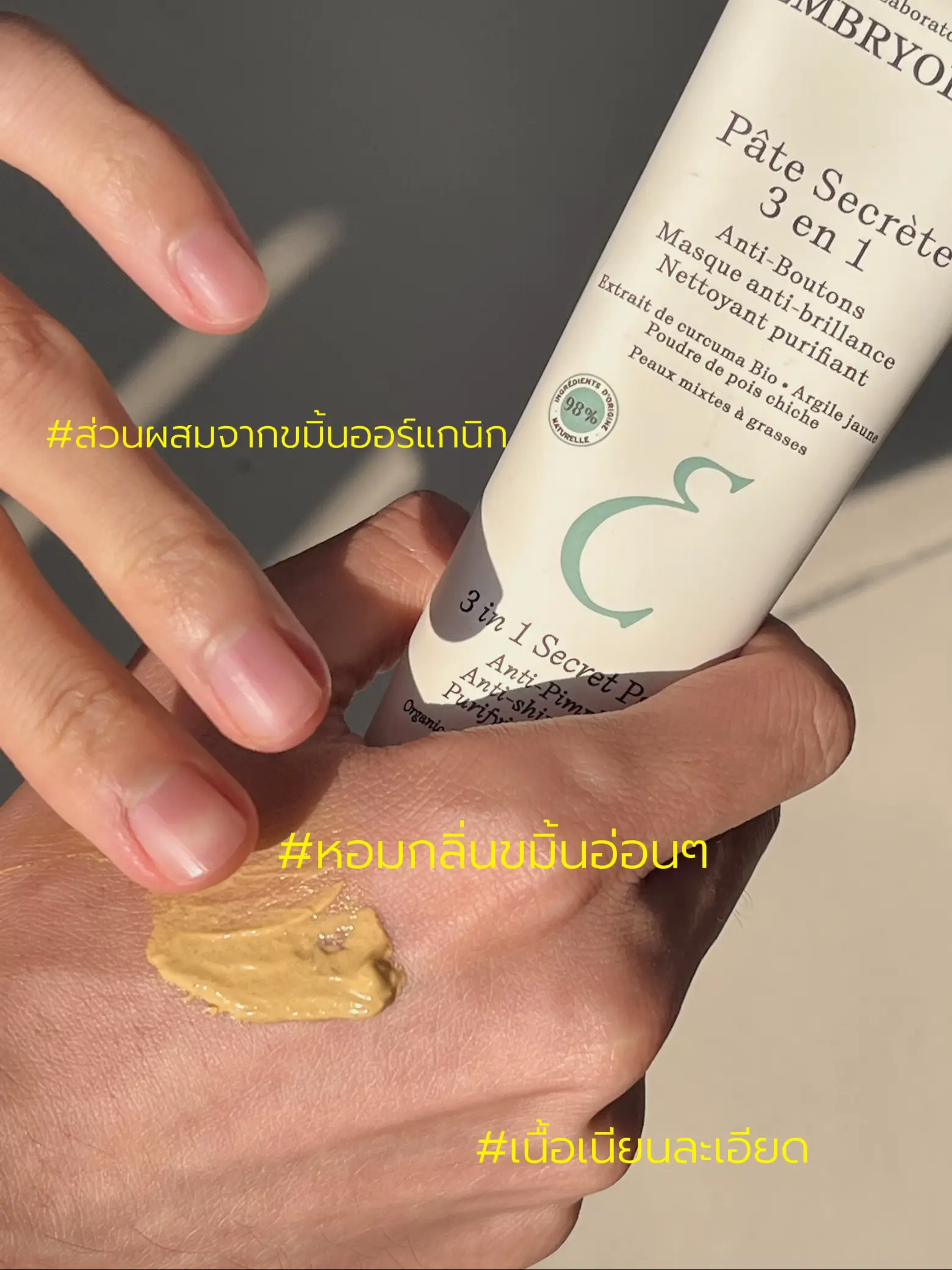 ⭐️ Embryolisse ออกไลน์ช่วยเรื่องสิว หายด้วยขมิ้น🤩 | แกลเลอรีที่โพสต์โดย Pleumupup 💐 | Lemon8