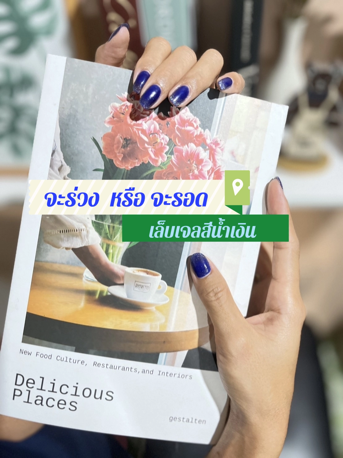 ไอเดียเล็บเจล น้ำเงิน | วิดีโอที่เผยแพร่โดย Nitta Junsing | Lemon8