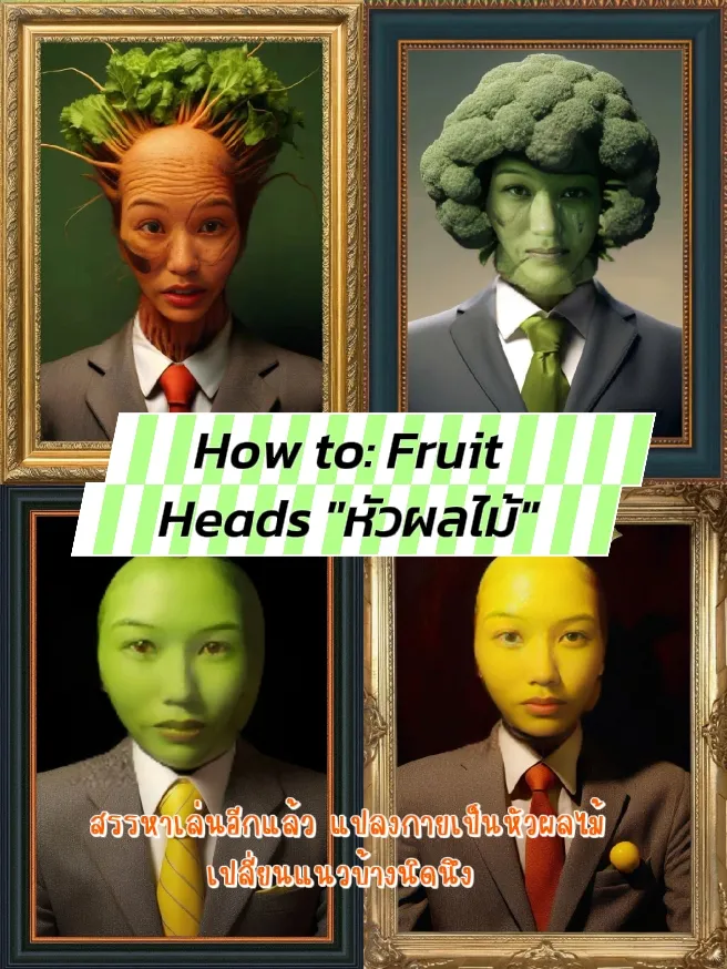How to: Fruit Heads "หัวผลไม้" | แกลเลอรีที่โพสต์โดย รีวิวตามใจฉัน😳 ...