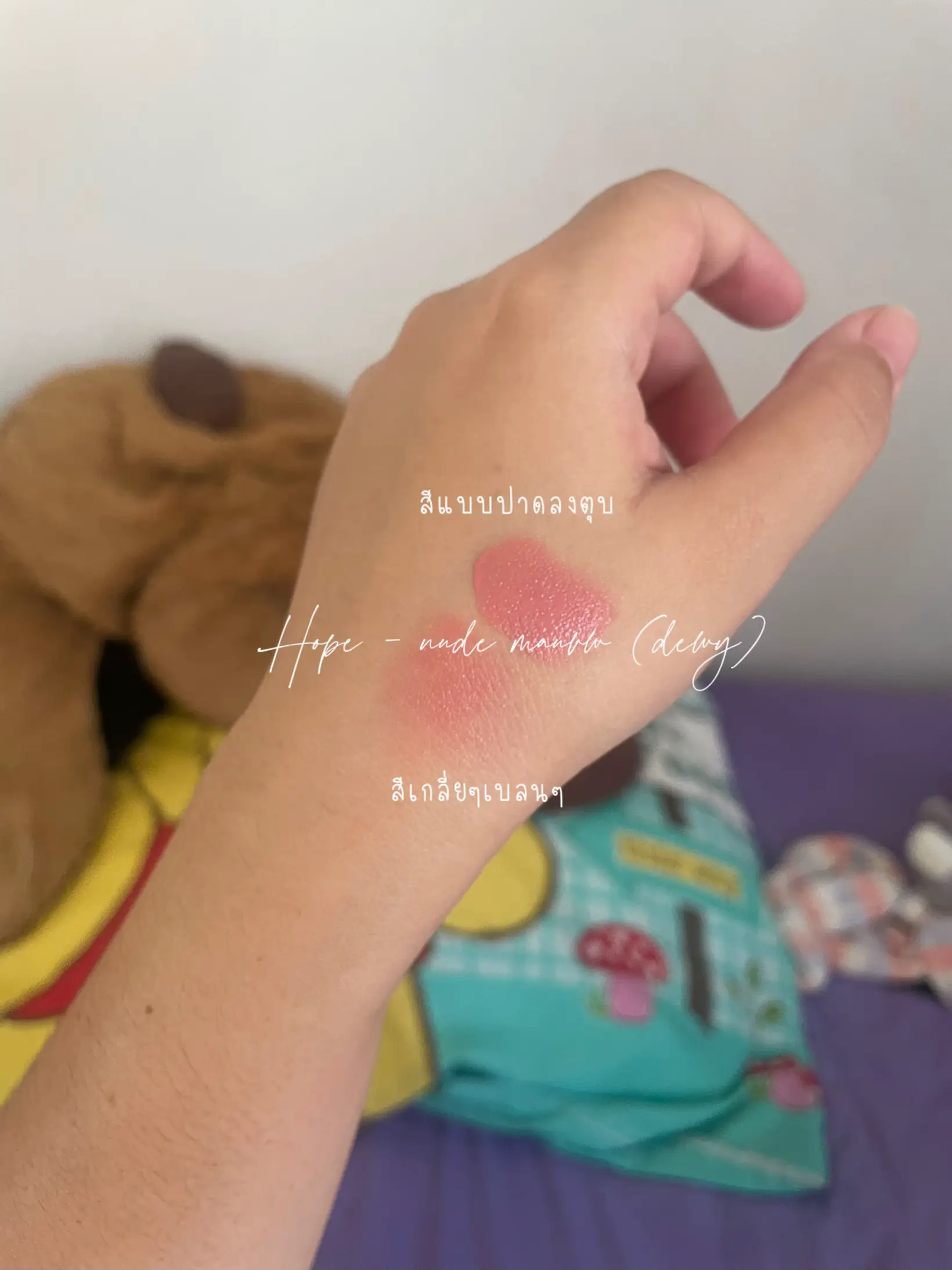 รีวิวน้อน hope mini จาก Rare Beauty | แกลเลอรีที่โพสต์โดย ใบ๋เฟิน | Lemon8