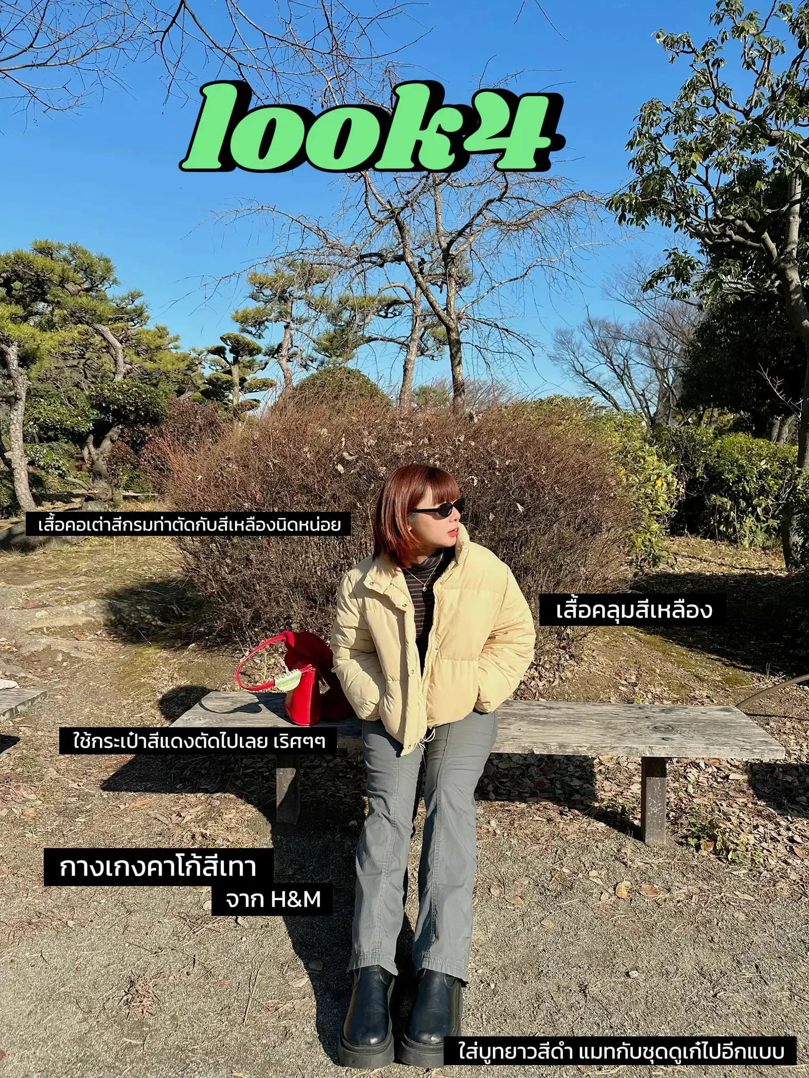 ไอเดียแต่งตัวไปญี่ปุ่นอากาศหนาว 🇯🇵Japan 2024 | แกลเลอรีที่โพสต์โดย ตามอิ๋มมา | Lemon8